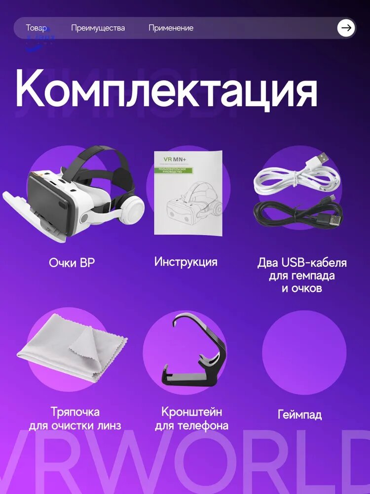 VR-очки для смартфонов VR World, виртуальная реальность, для iOS и Android, угол обзора 100, встроенная память 128Гб — фото 1