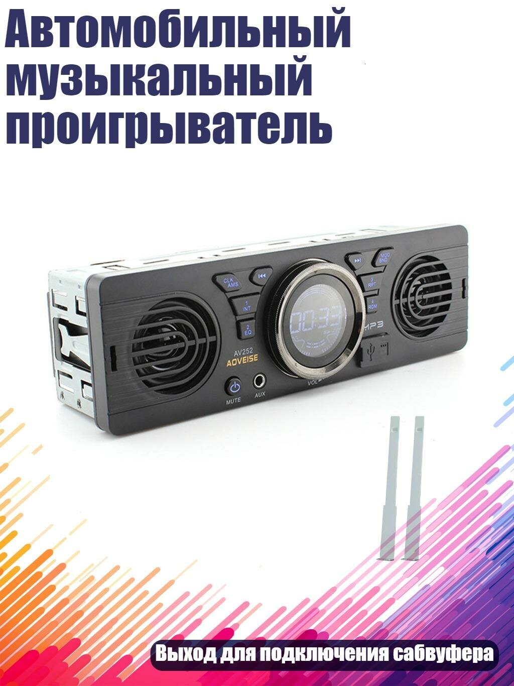 Автомобильный музыкальный проигрыватель