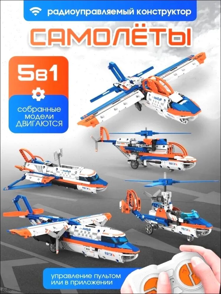 Электронный конструктор Робототехника на радиоуправлении самолеты для мальчиков