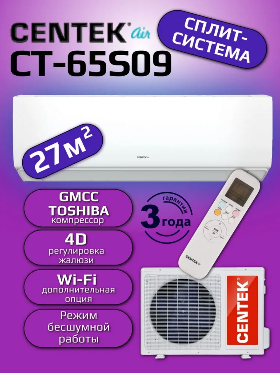 Сплит система для дома CENTEK CT-65S09 комплект, домашний кондиционер настенный скрытый LED дисплей, 28 м2