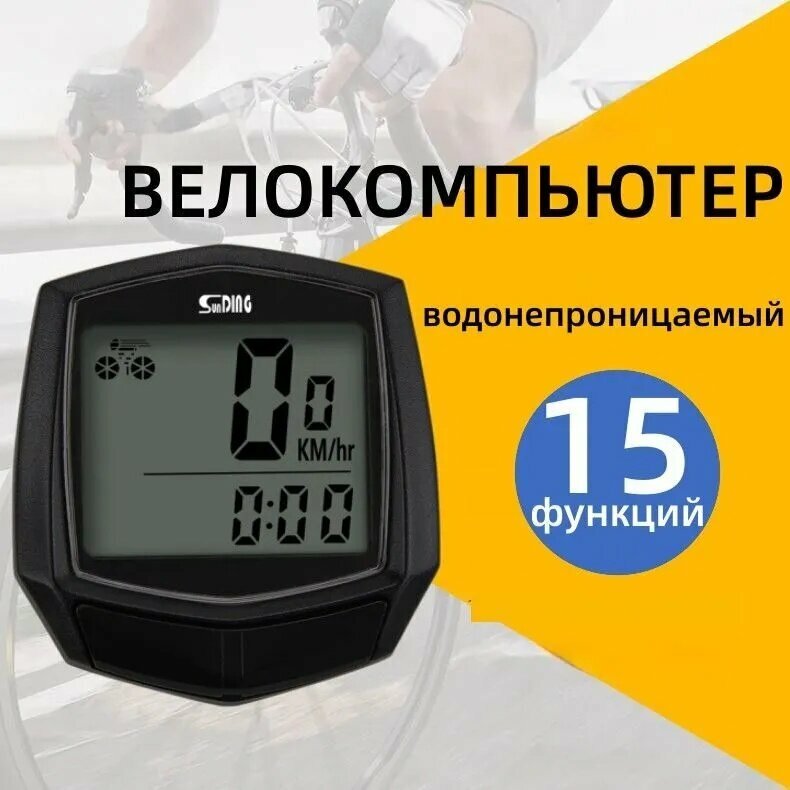 Велокомпьютер с датчиком скорости, одометром и часами, универсальное крепление на руль велосипеда