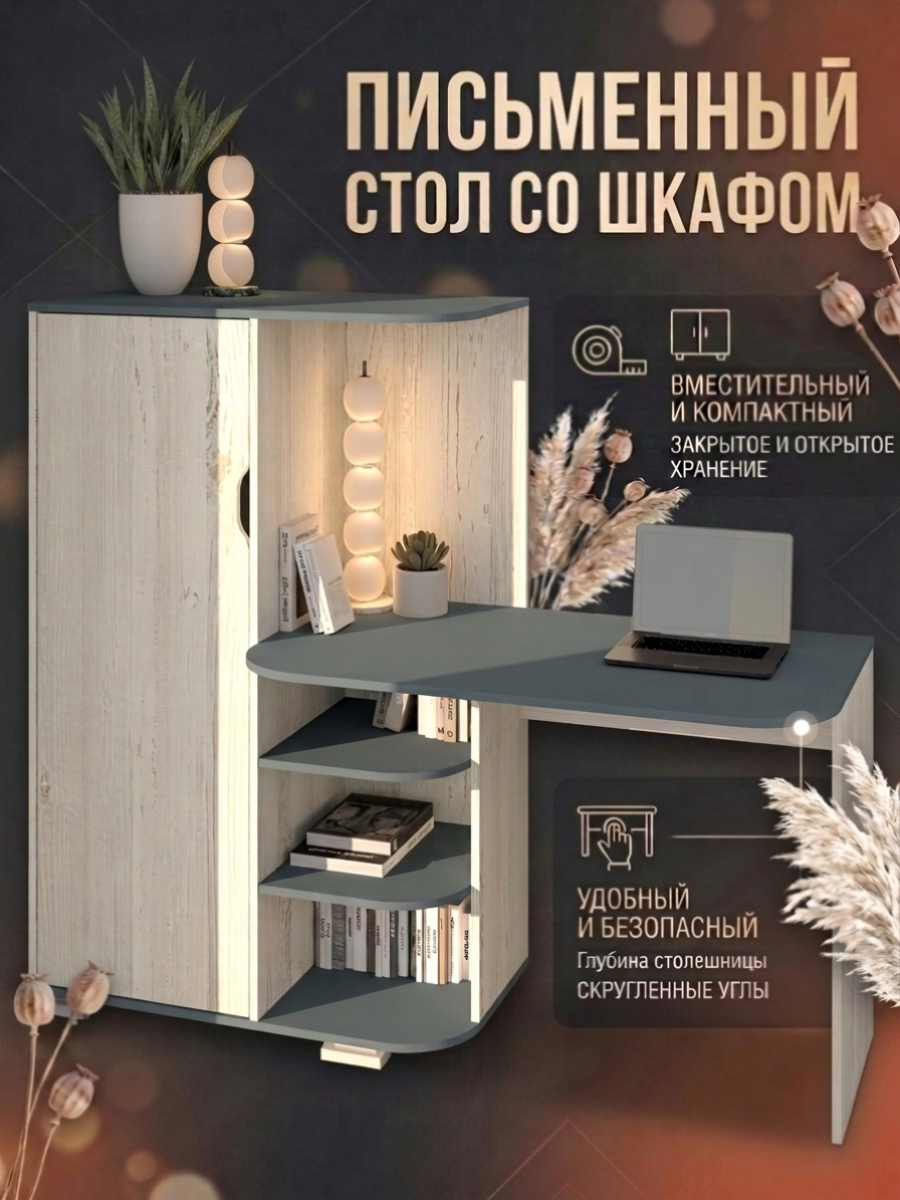 Есэндвич Мальта-3 Письменный стол со шкафом и полками 160х140х62 см левый (Сосна винтерберг/Маренго)