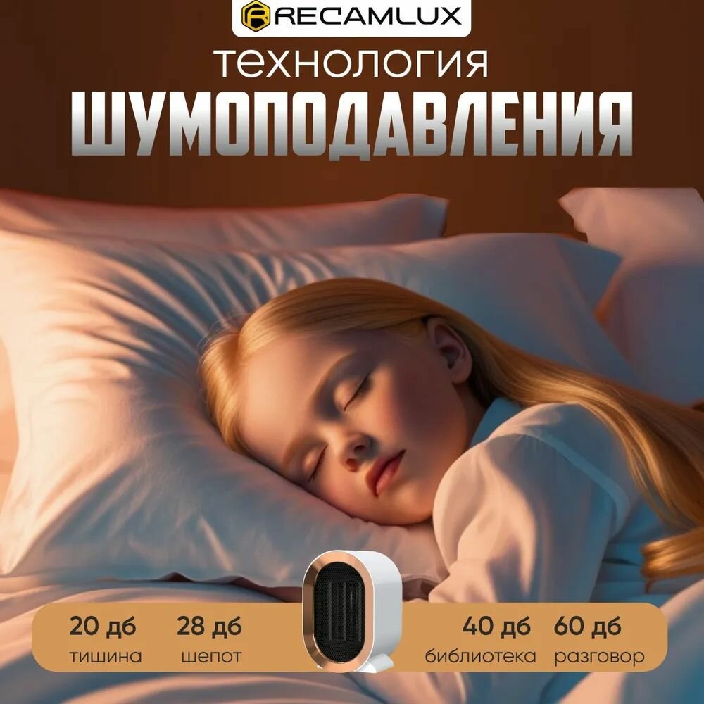 Компактный настольный обогреватель-вентилятор RECAMLUX, технология PTC, два режима нагрева — фото 1