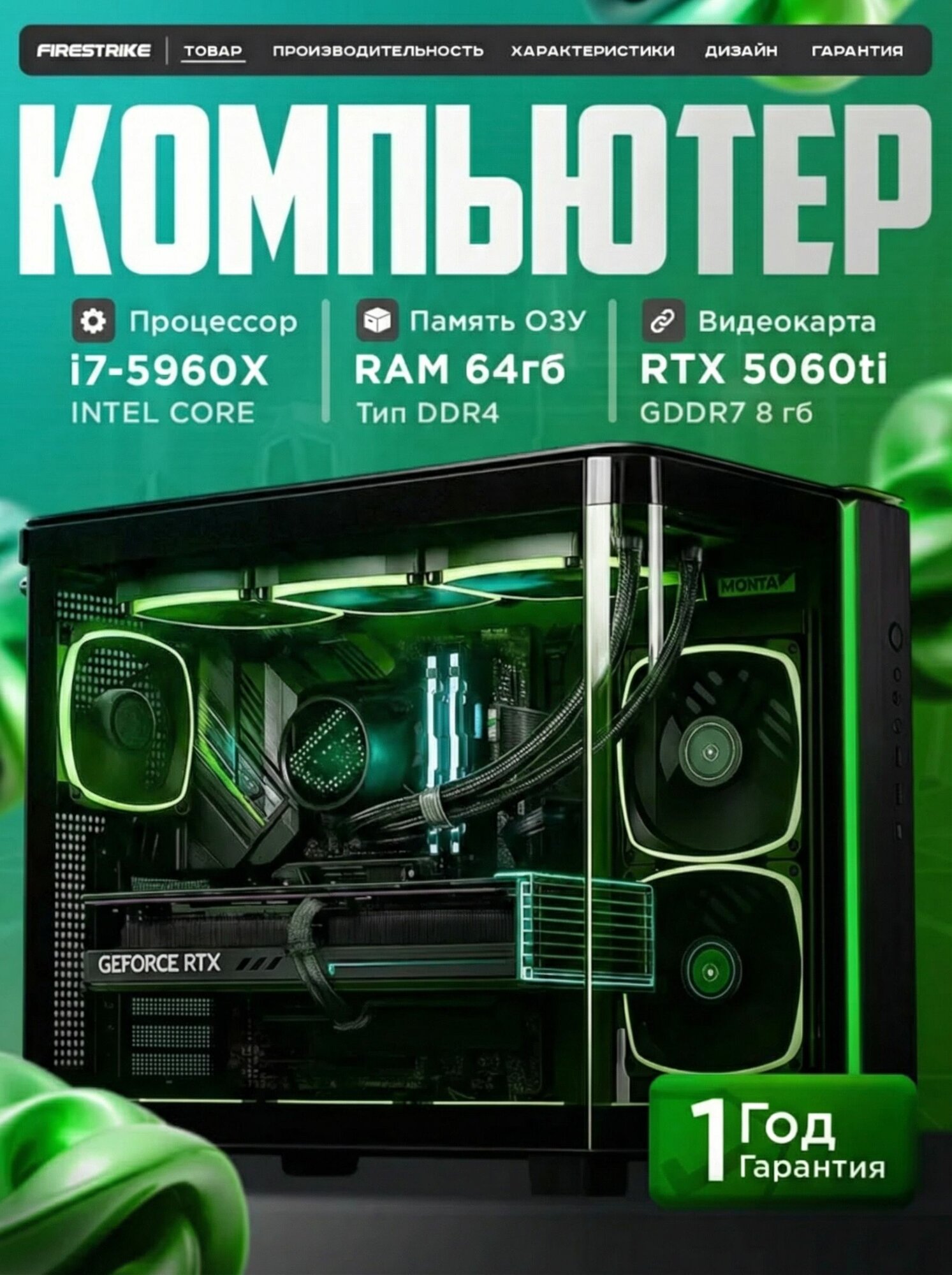 Игровой компьютер FIRESTRIKE Xeon E5-2670 v3 / GTX 1660 / 16 ГБ DDR4 / SSD 256 ГБ / 500 Вт / Windows 10 Pro