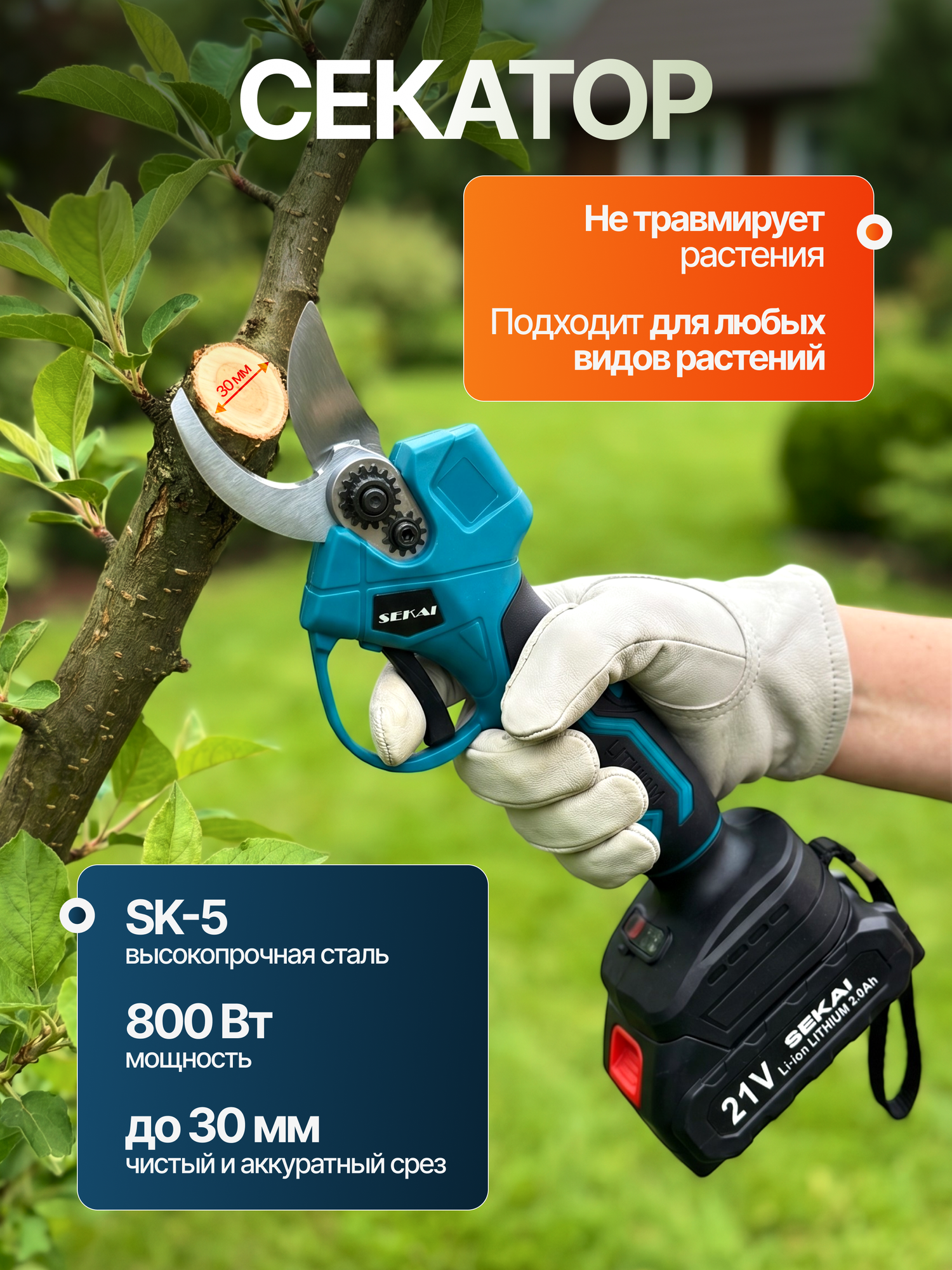 Секатор аккумуляторный и пила цепная аккумуляторная, мощность 800Вт — фото 1