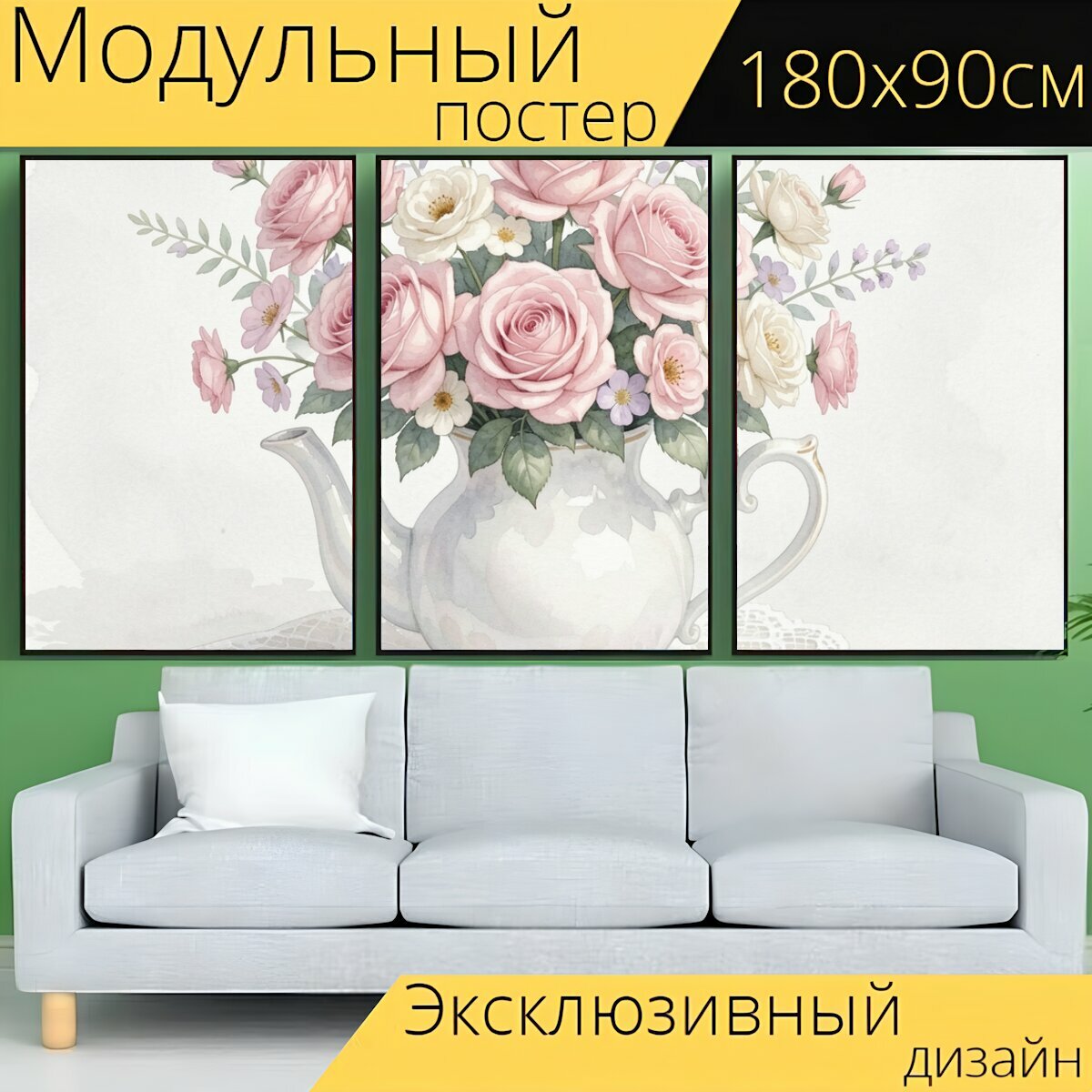 Модульный постер "Розовые цветы в чайнике. Нежная акварельная композиция: пышные бутоны, пастельные оттенки розового, кремового и." 180 x 90 см. для интерьера на стену в тубусе
