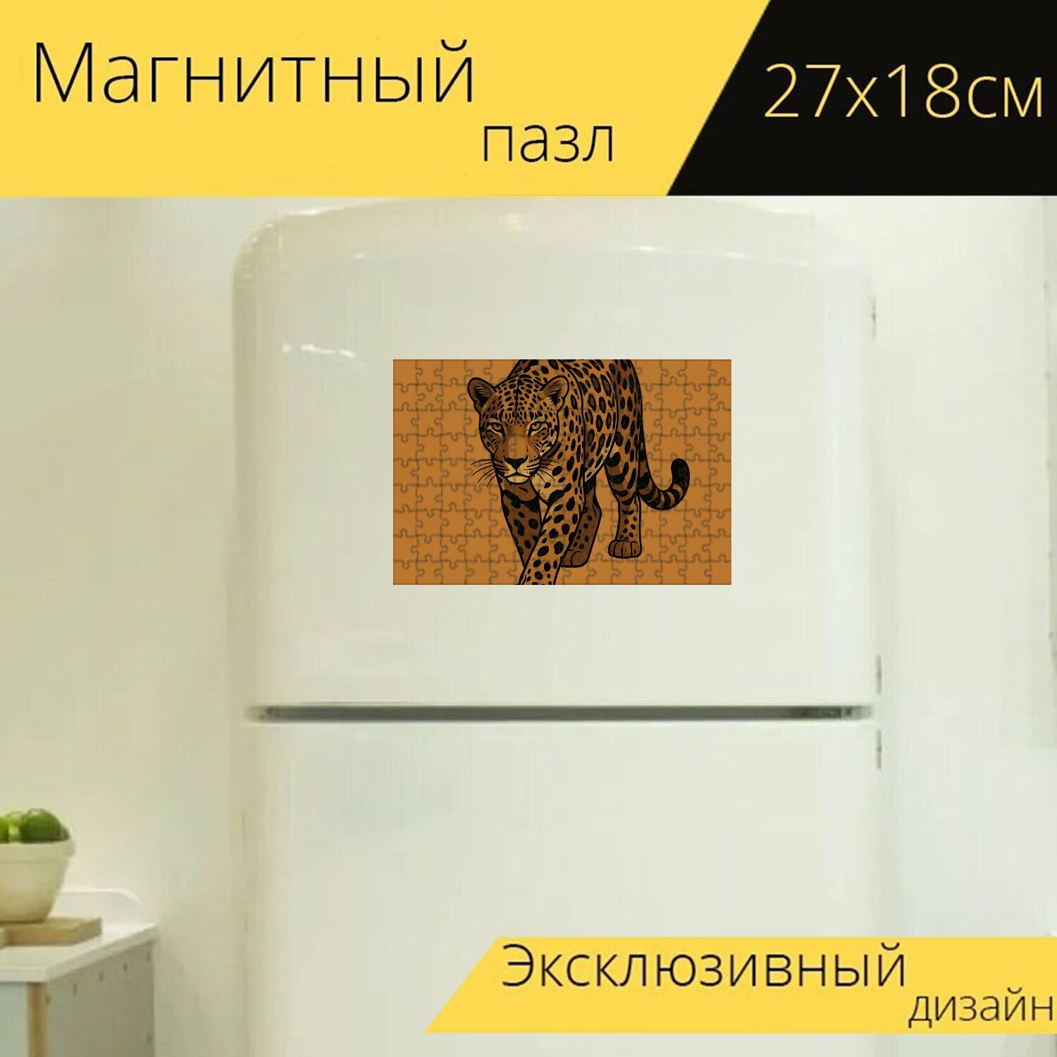 Магнитный пазл "Леопард в движении. Хищная большая кошка с пятнистым окрасом, идущая вперед на оранжевом фоне. Графичный минималистичный стиль, контраст." на холодильник 27 x 18 см.