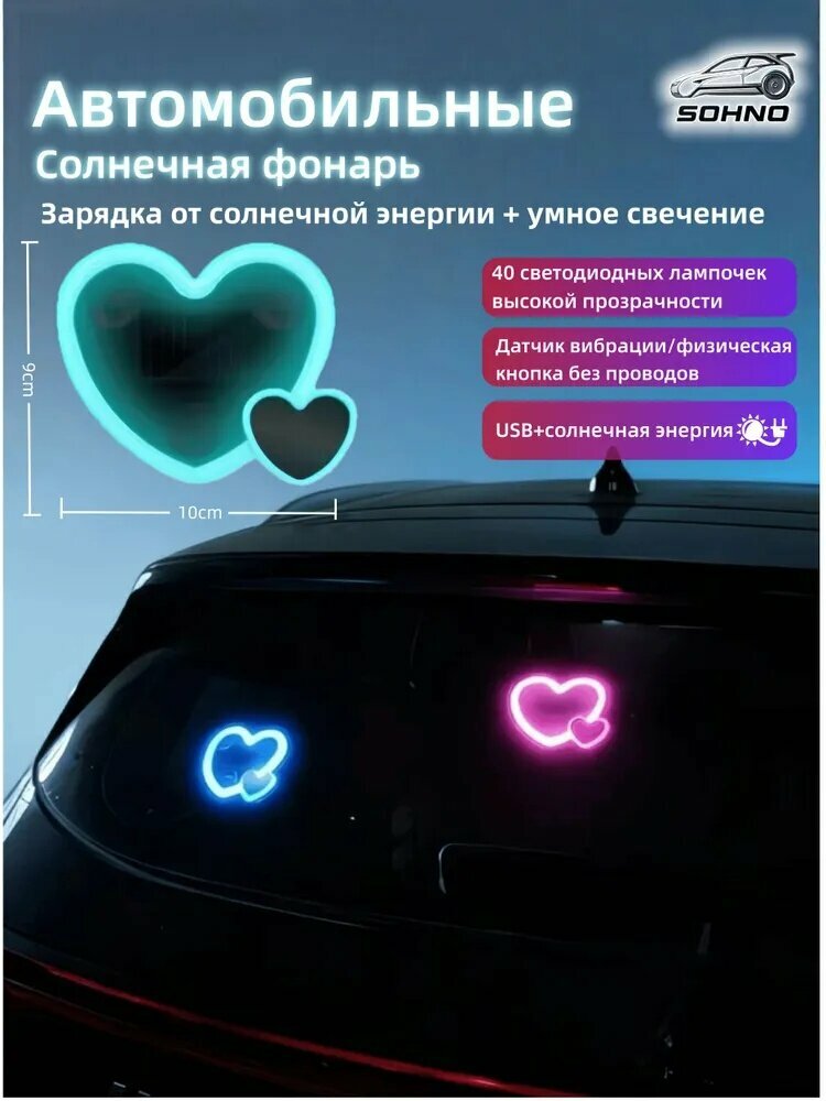Светодиодная подсветка-сердце для автомобиля на присоске: солнечная панель, вибрационный сенсор, 5 режимов свечения, зарядка Type-C Автоаксессуар для девушек и тюнинга