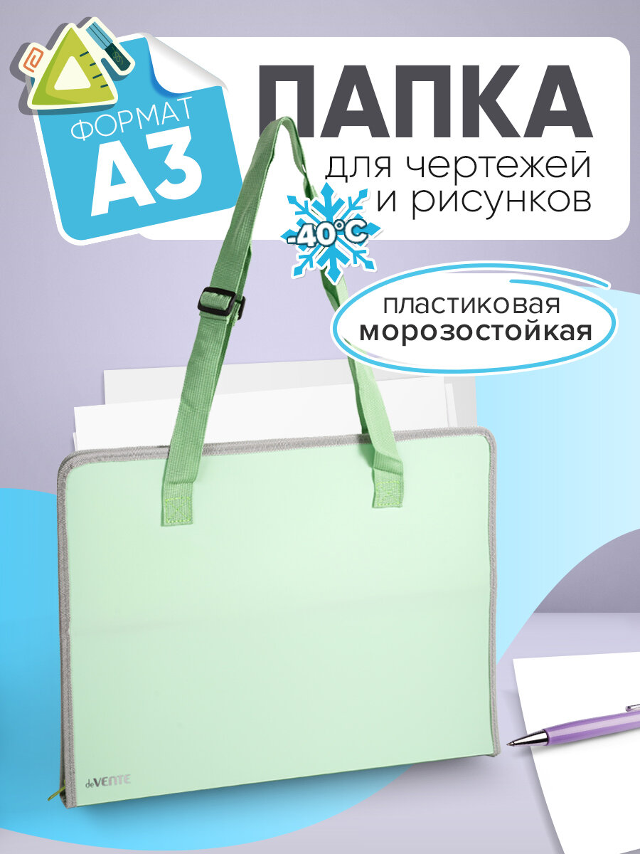 Папка для чертежей и рисунков A3 deVENTE, мятная с ручками и карманом, 500 мкм