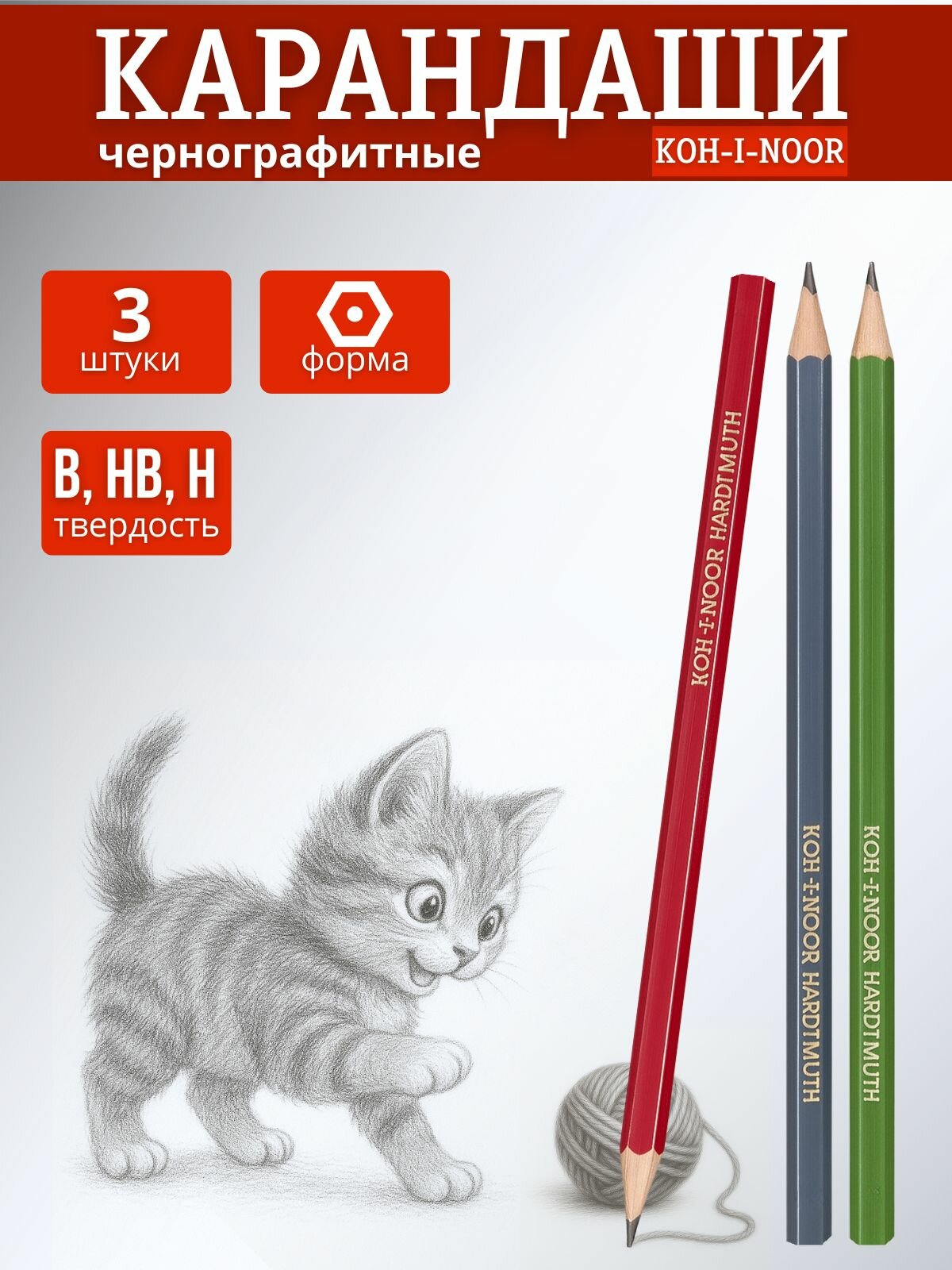 Карандаши простые художественные B, HB, H, набор 3 шт