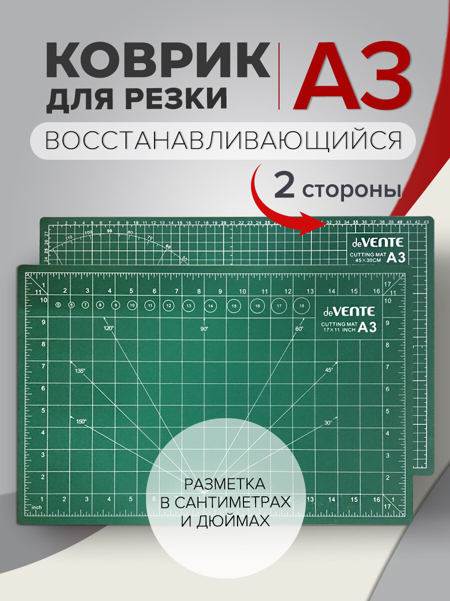 Коврик для резки А3 непрорезаемый, самовосстанавливающийся, двухсторонний, трехслойный 3 мм.