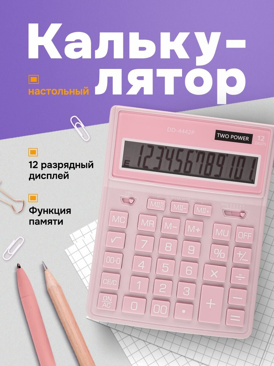 Настольный калькулятор 12 разрядный для школы и офиса