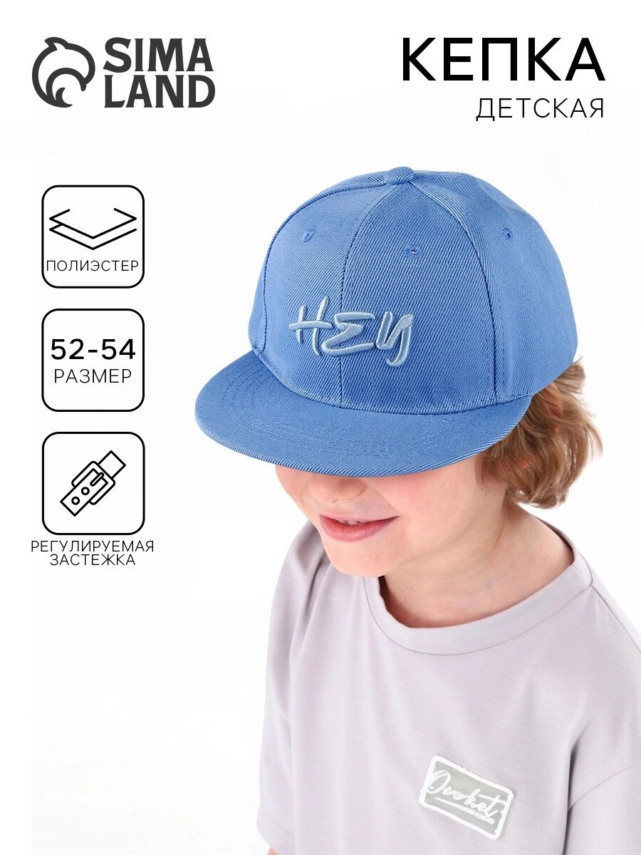 Кепка Hey для детей