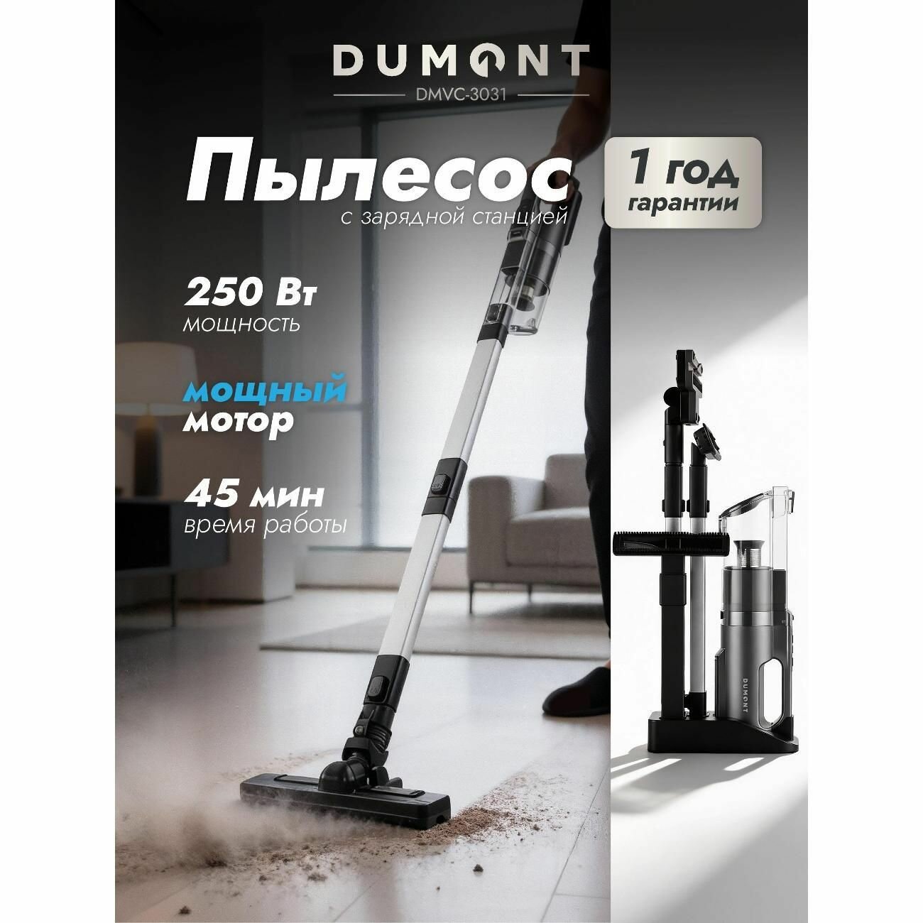 Пылесос ручной (handstick) DUMONT DMVC-3031