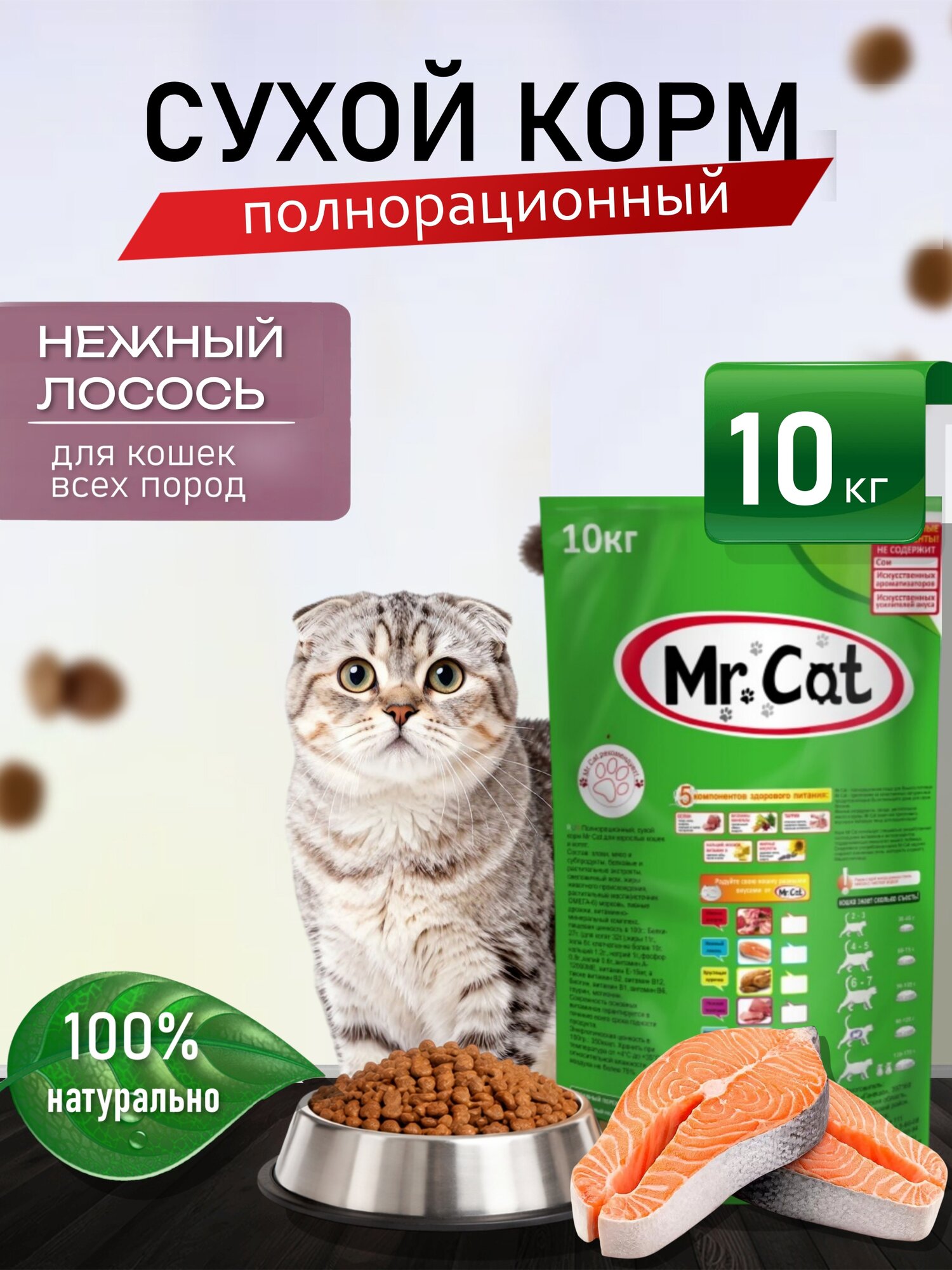 Корм для кошек сухой 10 кг нежный лосось