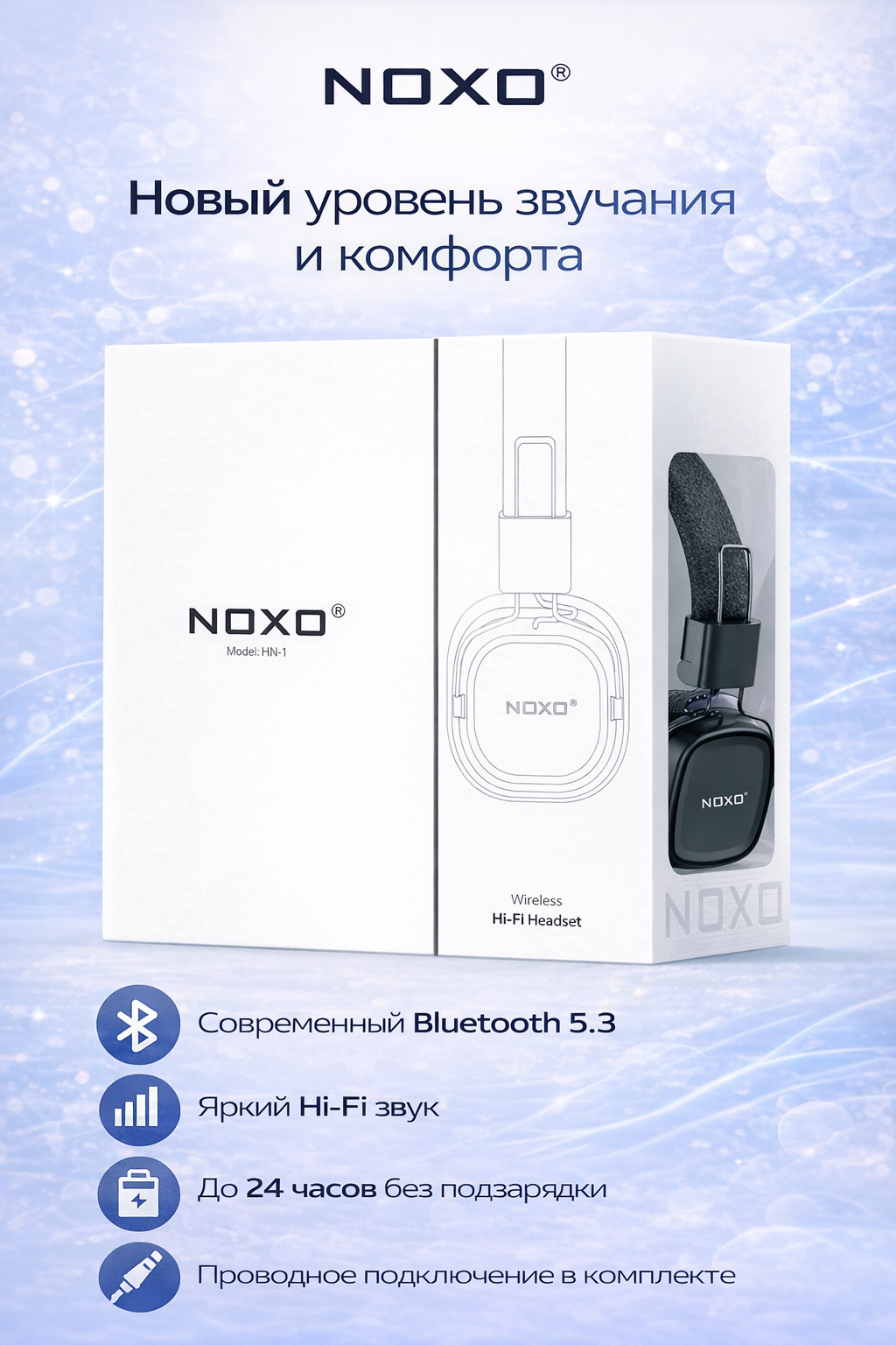 Беспроводные наушники NOXO Bluetooth 5.3, Hi-Fi звук, 40 мм, до 24 часов, с микрофоном, черные