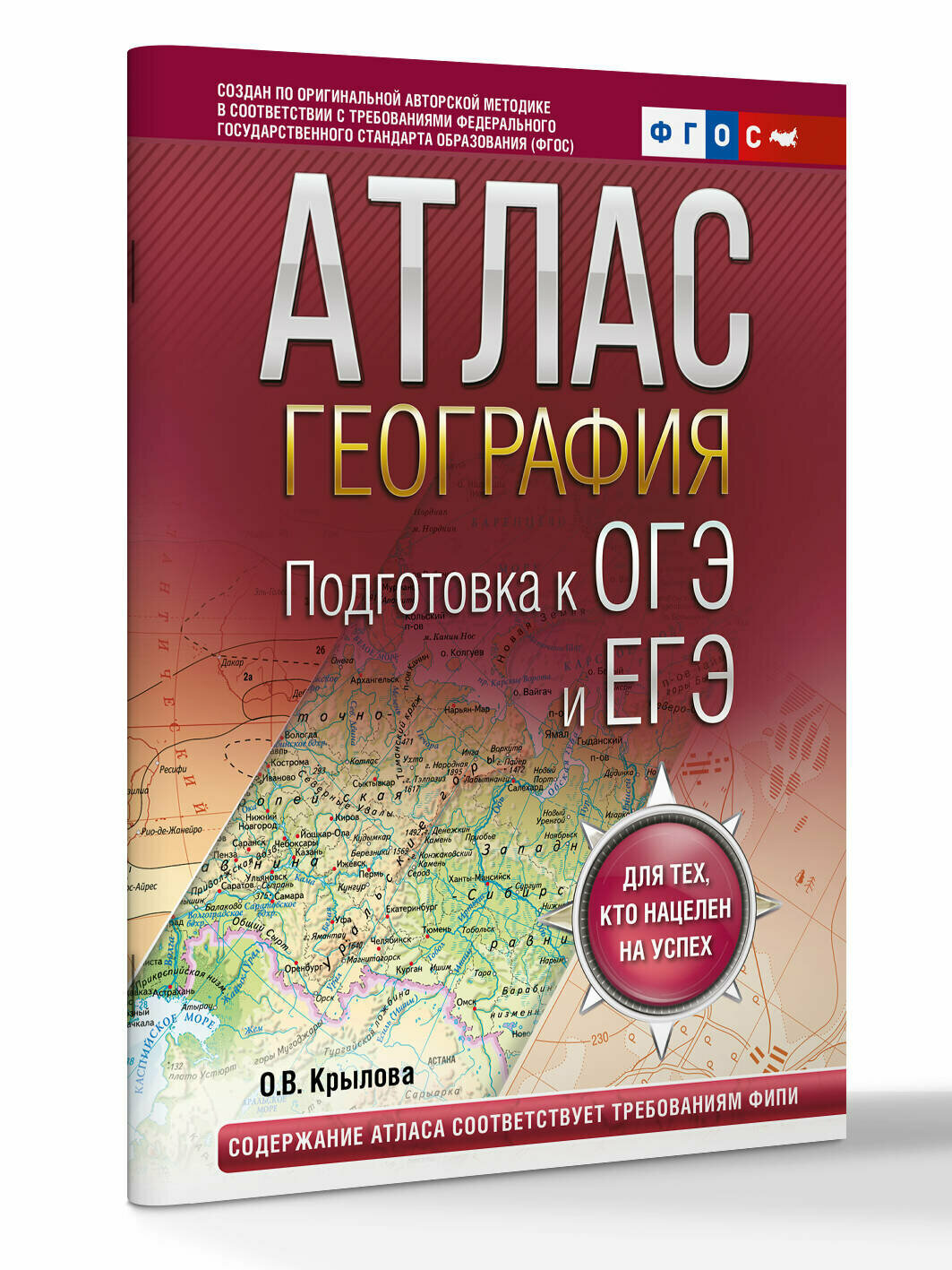 География. Подготовка к ОГЭ и ЕГЭ. Атлас (основная школа) книга от издательства АСТ