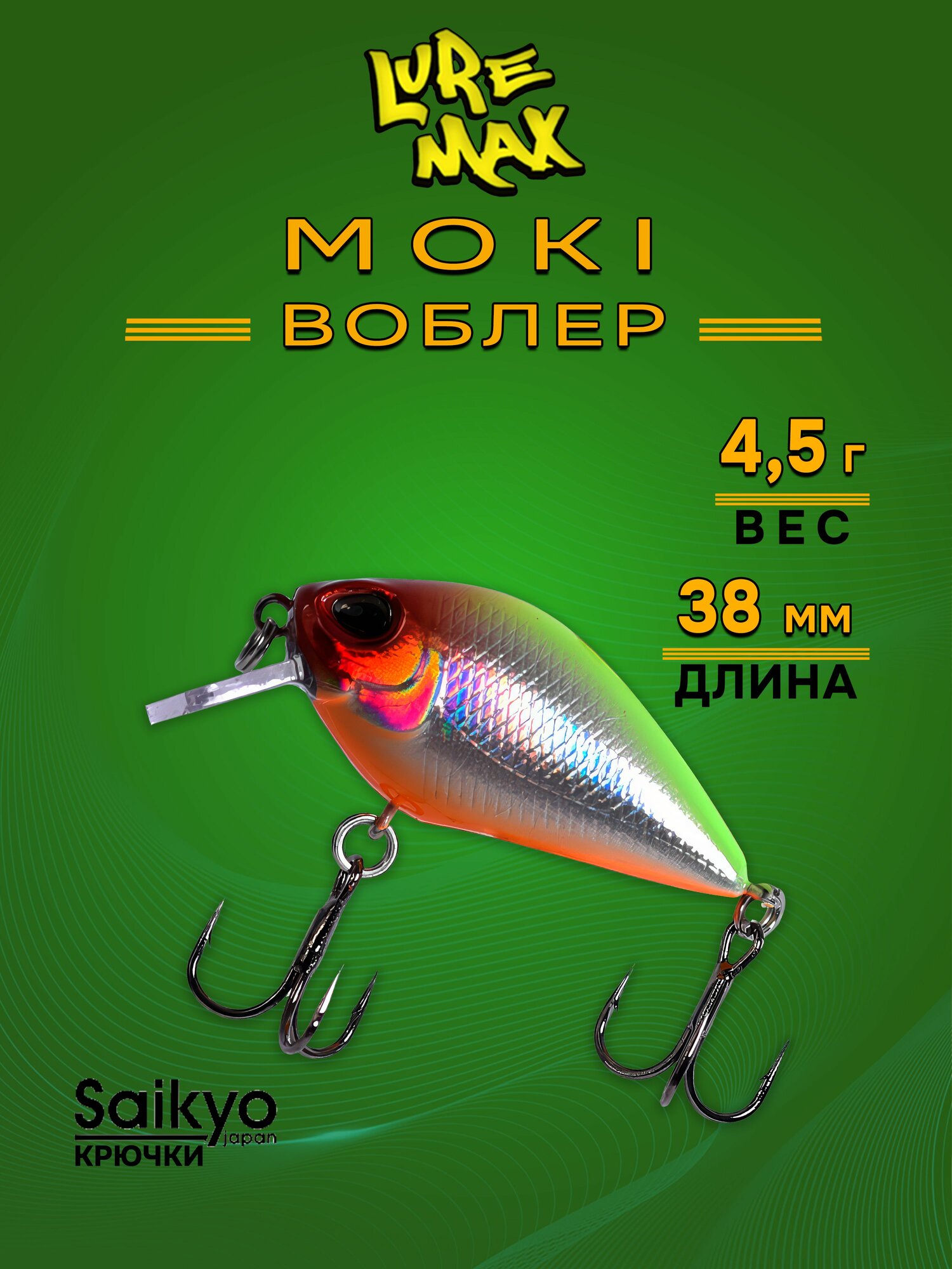 Воблеры для рыбалки LureMax MOKI 38F SR-017 4,5 г, воблер на щуку