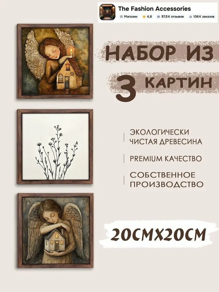 Картина "Ангелы охраняют родину" 20x20 см
