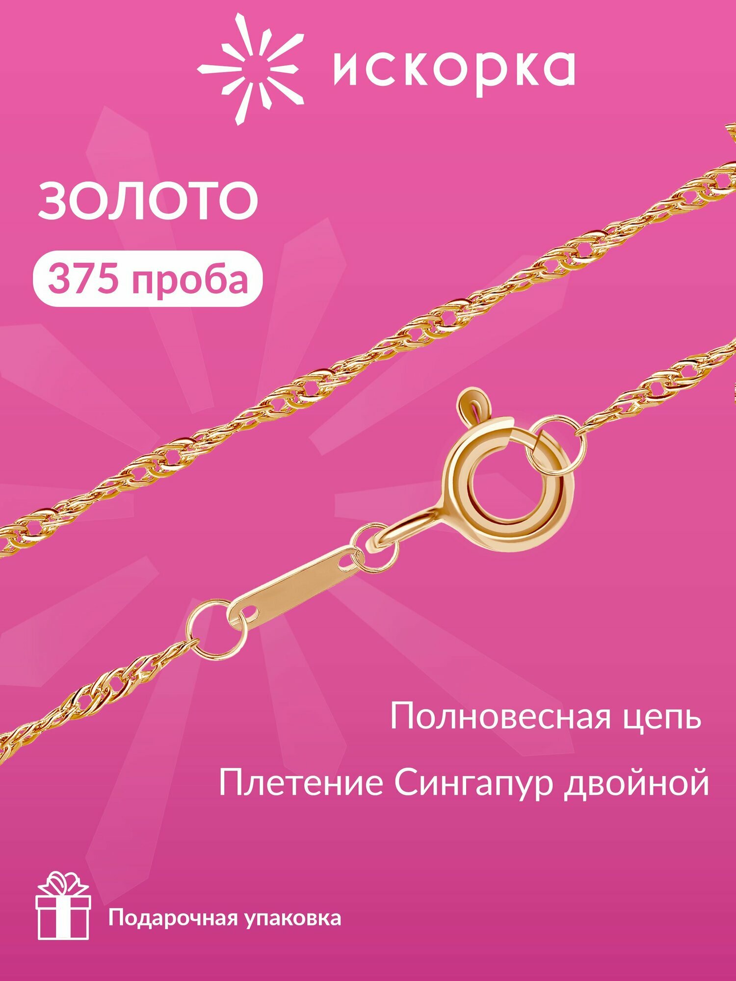 Цепь ИСКОРКА, красное золото, 375 проба