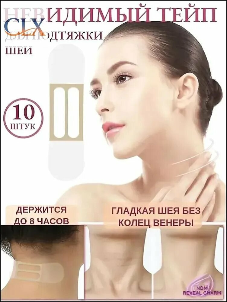 Прозрачные тейпы для шеи от колец Венеры и морщин，Пластырь для подтяжки шеи