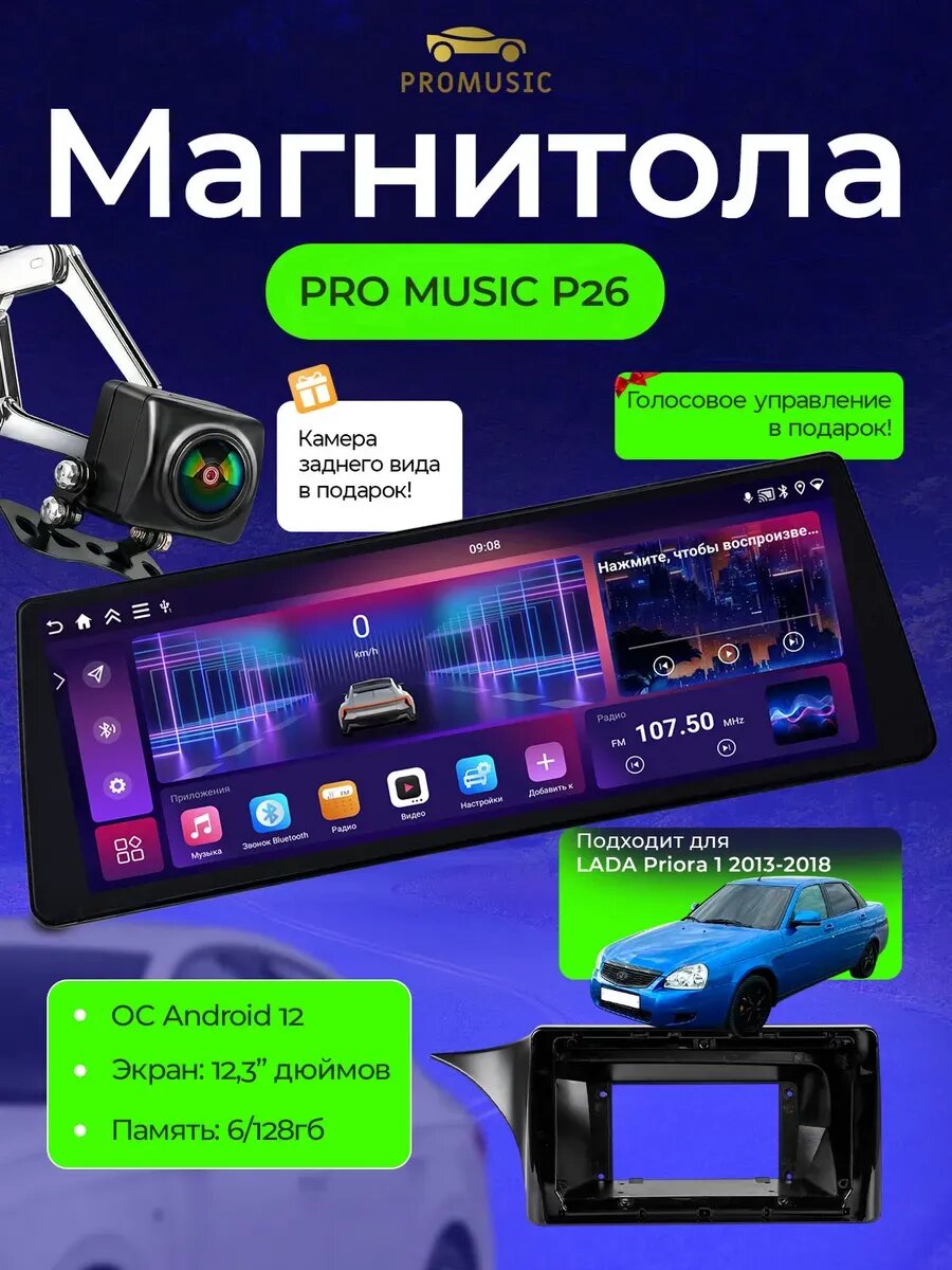Магнитола P26 для LADA Priora 1 2013-2018 6/128Gb, Bluetooth, FM/AM, GPS