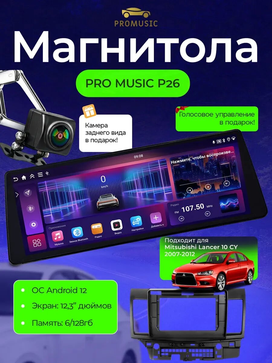 Магнитола P26 для Mitsubishi Lancer 10 CY 2007-2012 6/128Gb, Bluetooth, FM/AM, GPS