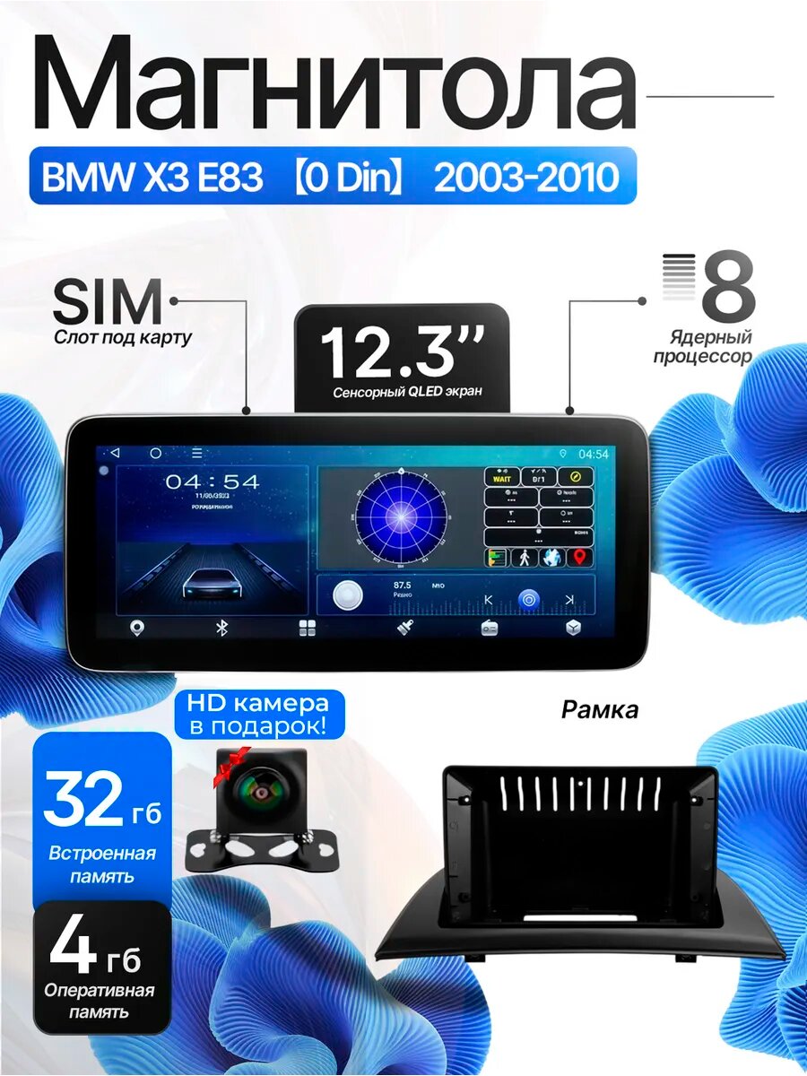 Магнитола TS18 PRO BMW X3 E83 【0 Din】 2003-2010 4ГБ+32Gb, Bluetooth, FM/AM, GPS