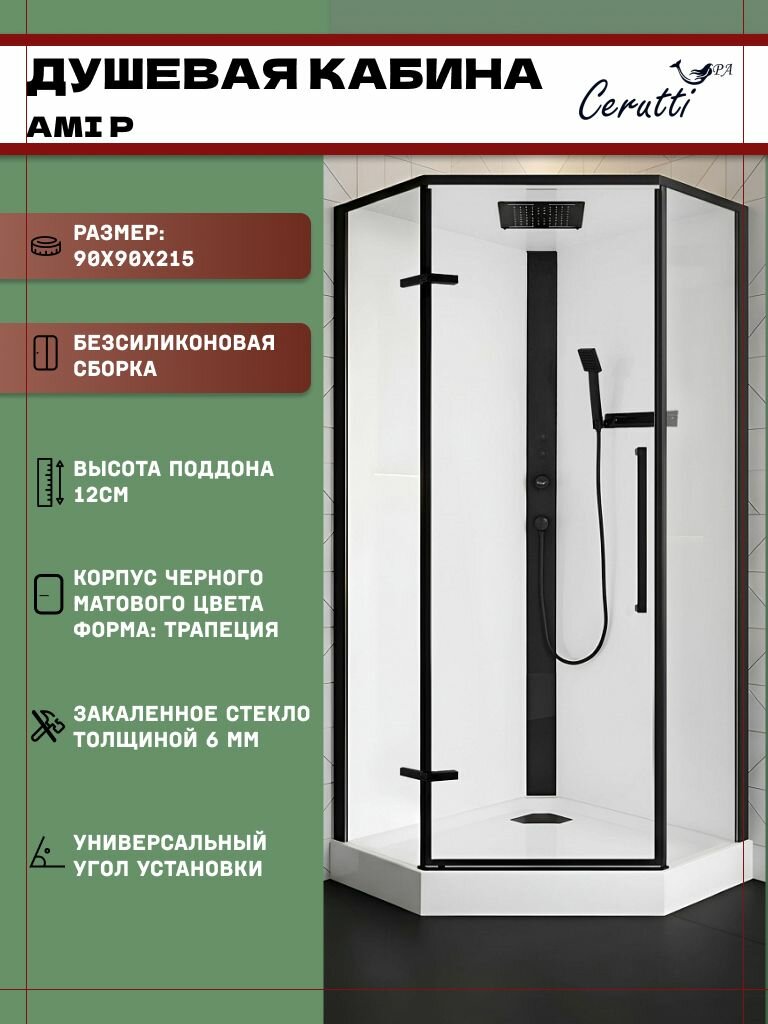 Душевая кабина Ceruttispa AMI P (90х90х215) трапеция, низкий поддон, стекло прозрачное, черный матовый профиль