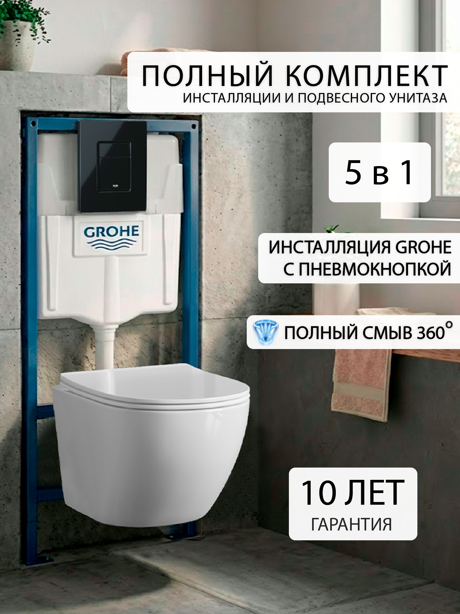 Инсталляция с подвесным унитазом Grohe Helmken, безободковый