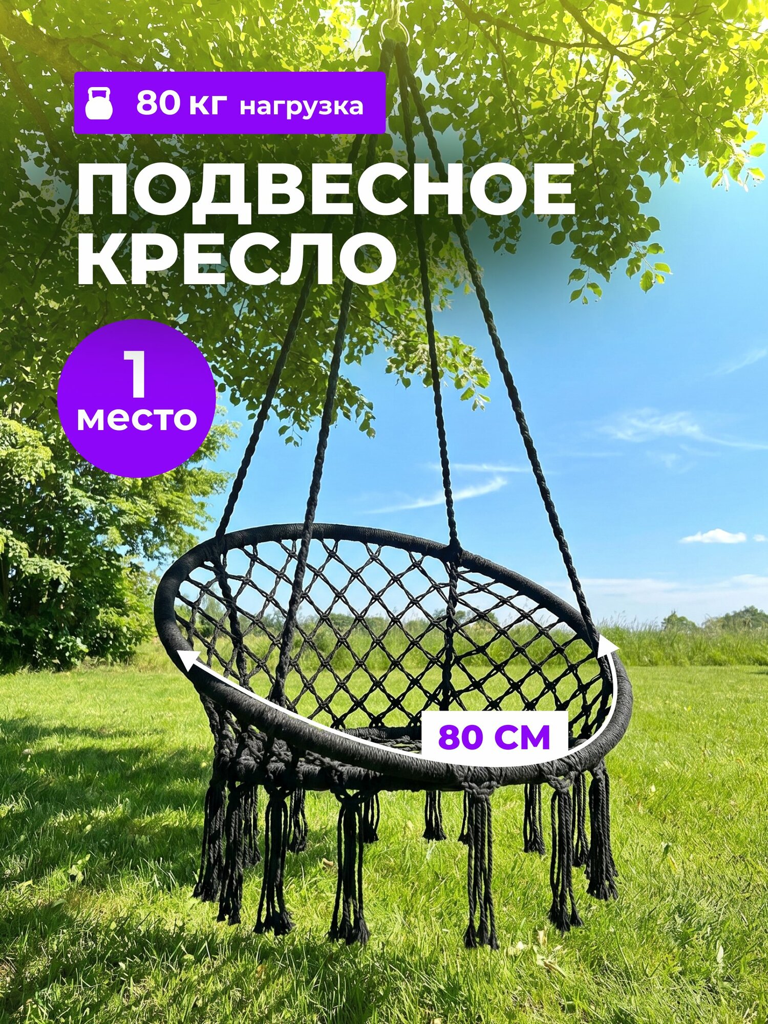 Гамак плетеный, 60х80 см, хлопок, металл, черный, 80 кг, C060015