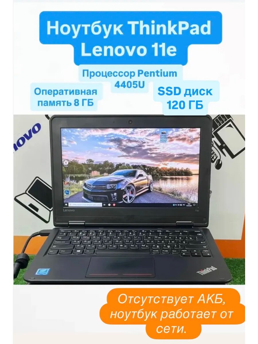 Ноутбук ThinkPad Lenovo 11e Pentium 4405U 8/120