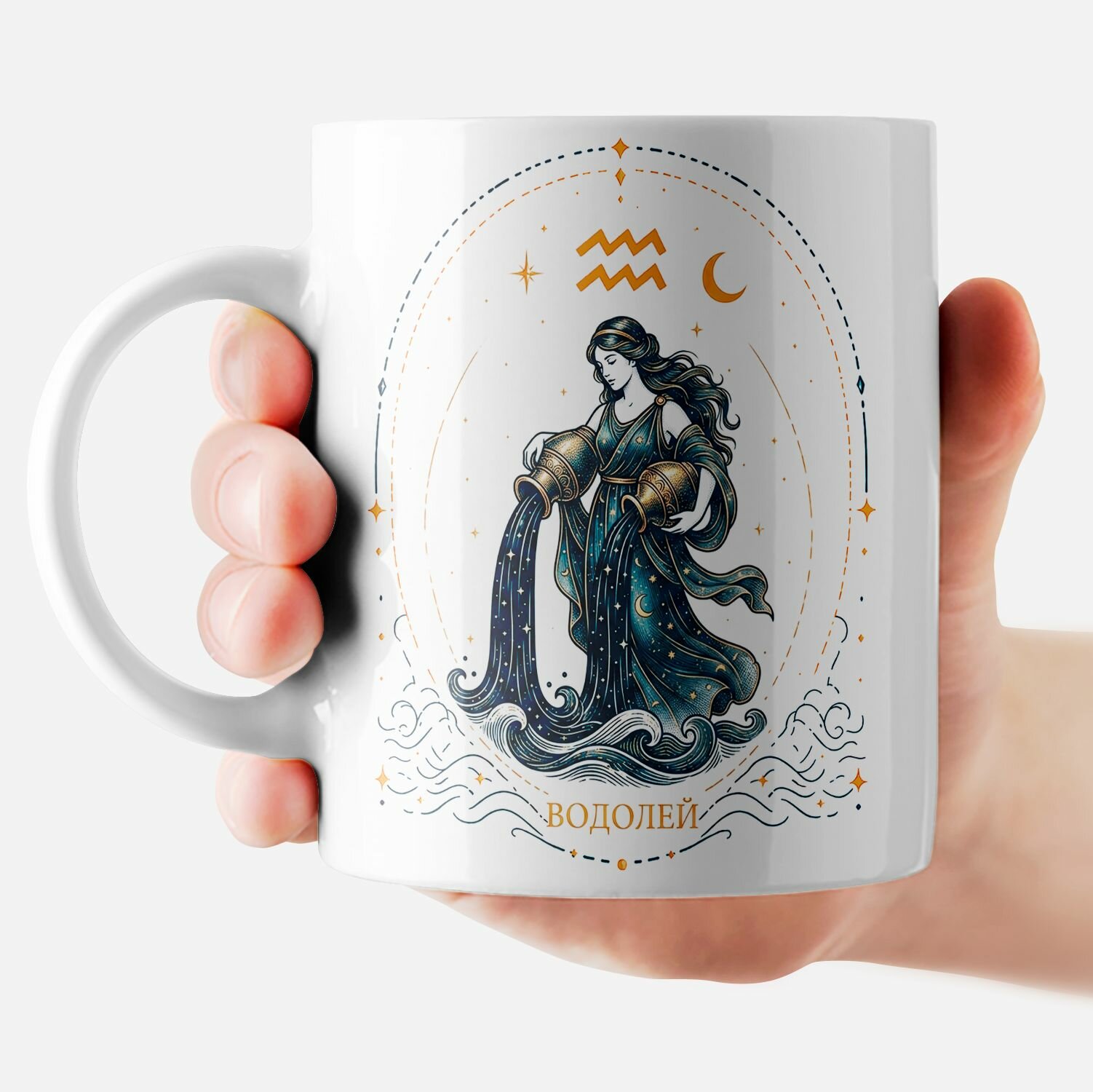 Кружка со знаком зодиака "Водолей"