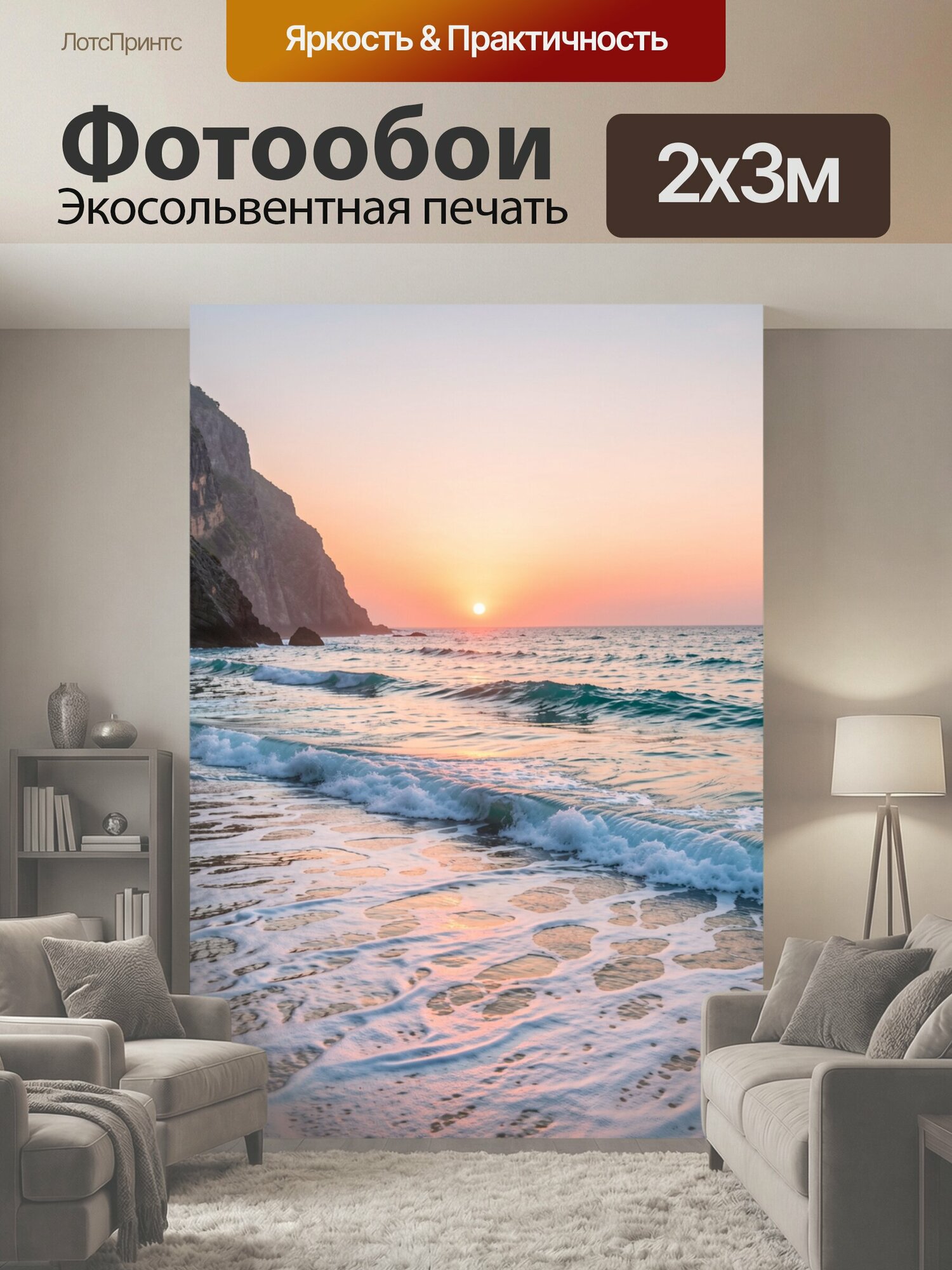 Фотообои "Морской закат у скал. Пейзаж с тихим берегом, волнами и отвесными утесами на фоне мягкого вечернего неба. Нежные розово-голубые." 200x300 см. экосольвентная печать