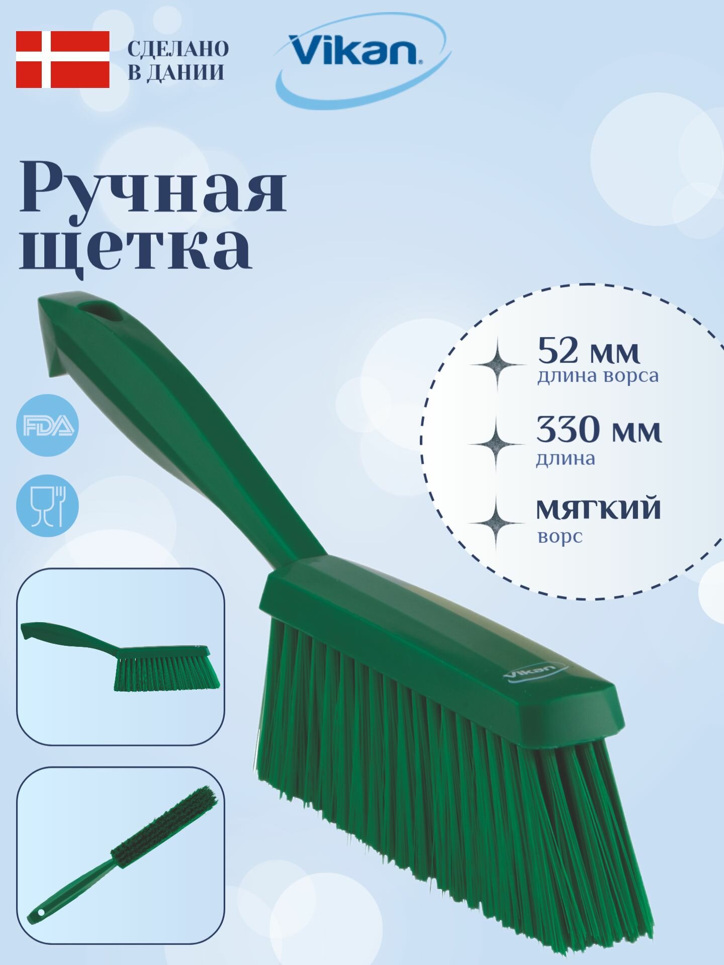 Ручная щетка Vikan, Дания, 330 мм, мягкий ворс, зеленый, (45872)