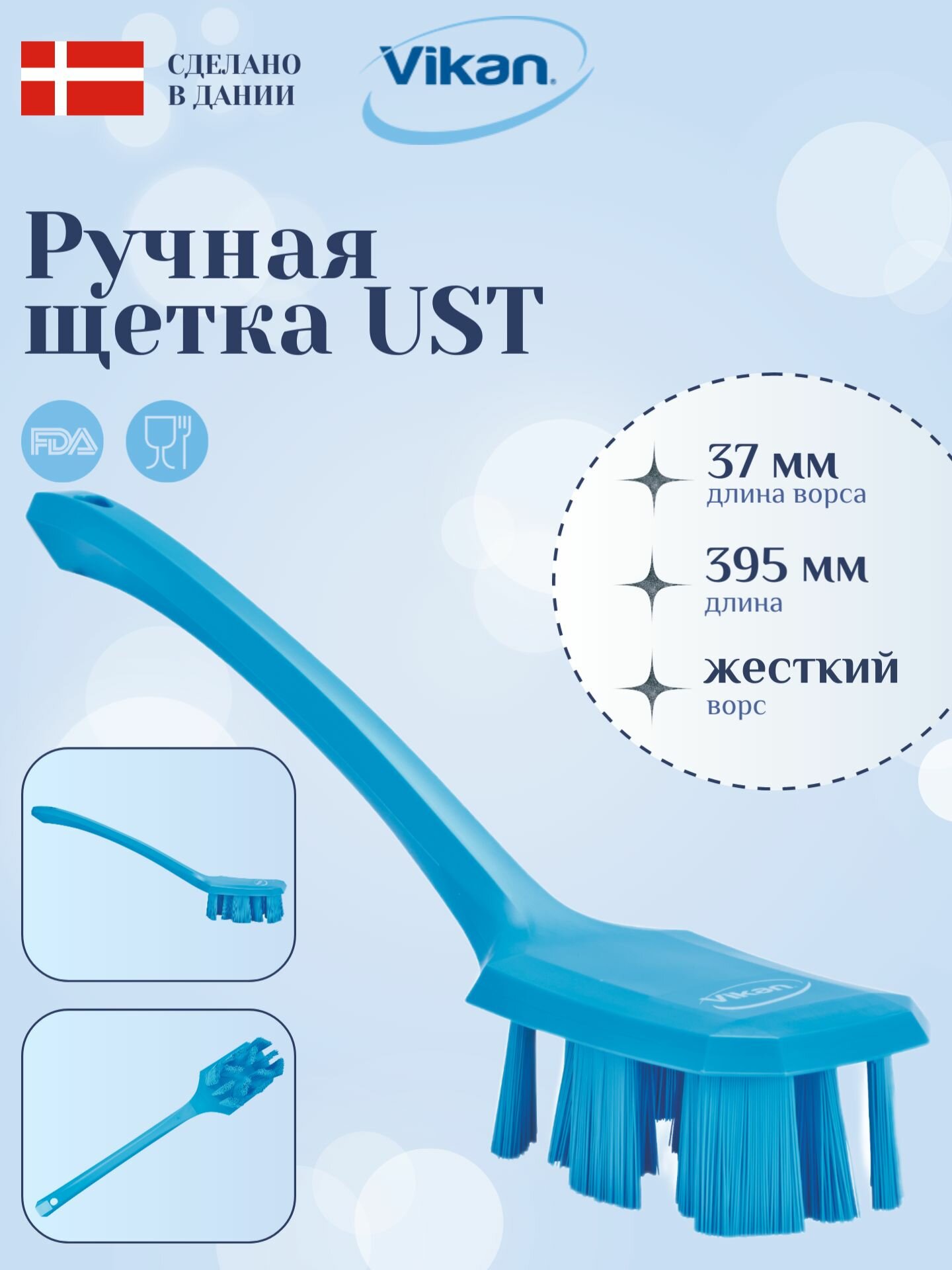 Щетка с длинной ручкой UST, Vikan, Дания, 395 мм, жёсткий ворс, синий, (41963)