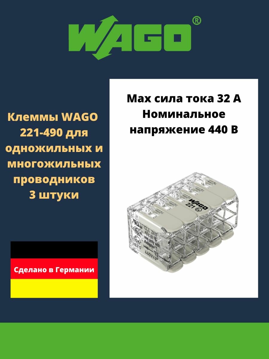 Клемма WAGO 221-490 Ex compact 3 шт. для одножильных и многожильных проводников