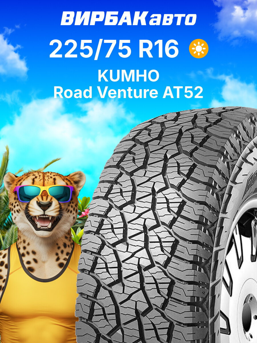 Летние шины KUMHO Road Venture AT52 225/75 R16 115/112S, летняя автомобильная резина
