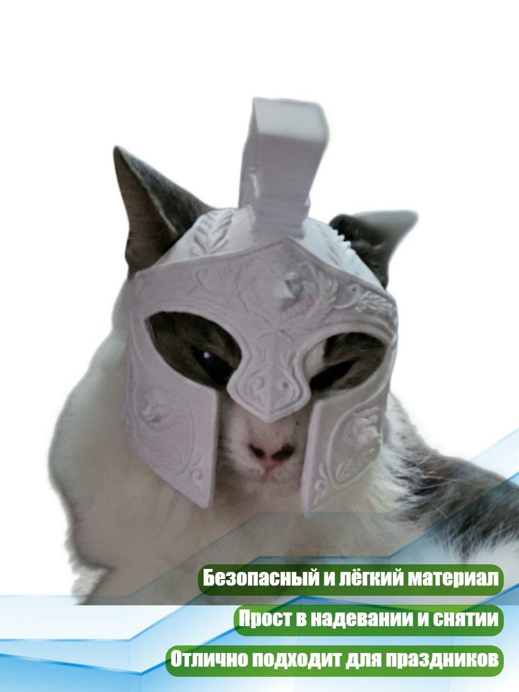 Шлем-маска «Римский легионер» для котят, Белый