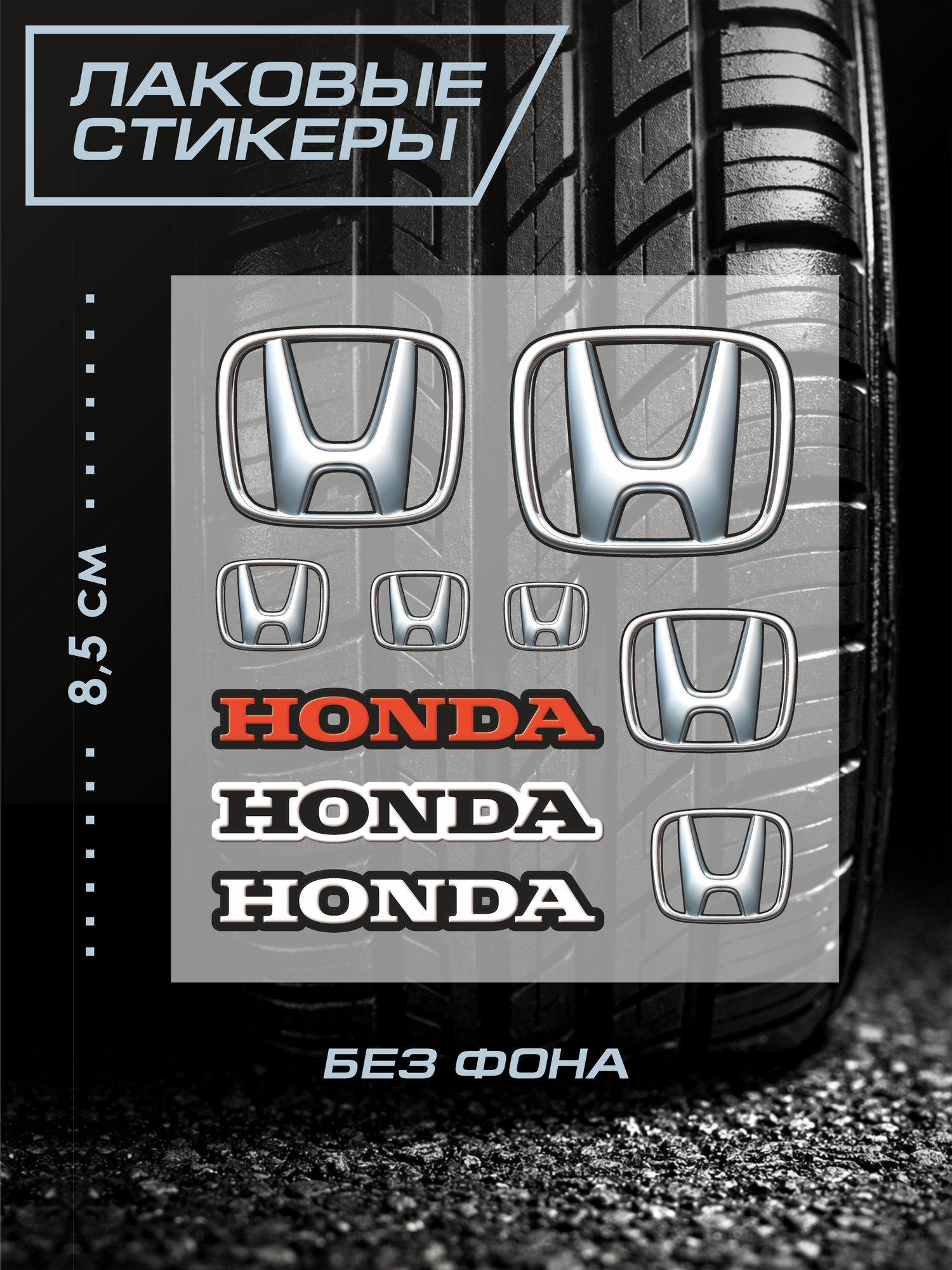 Лаковые стикеры логотипа "Honda", глянцевые наклейки для автомобиля Хонда