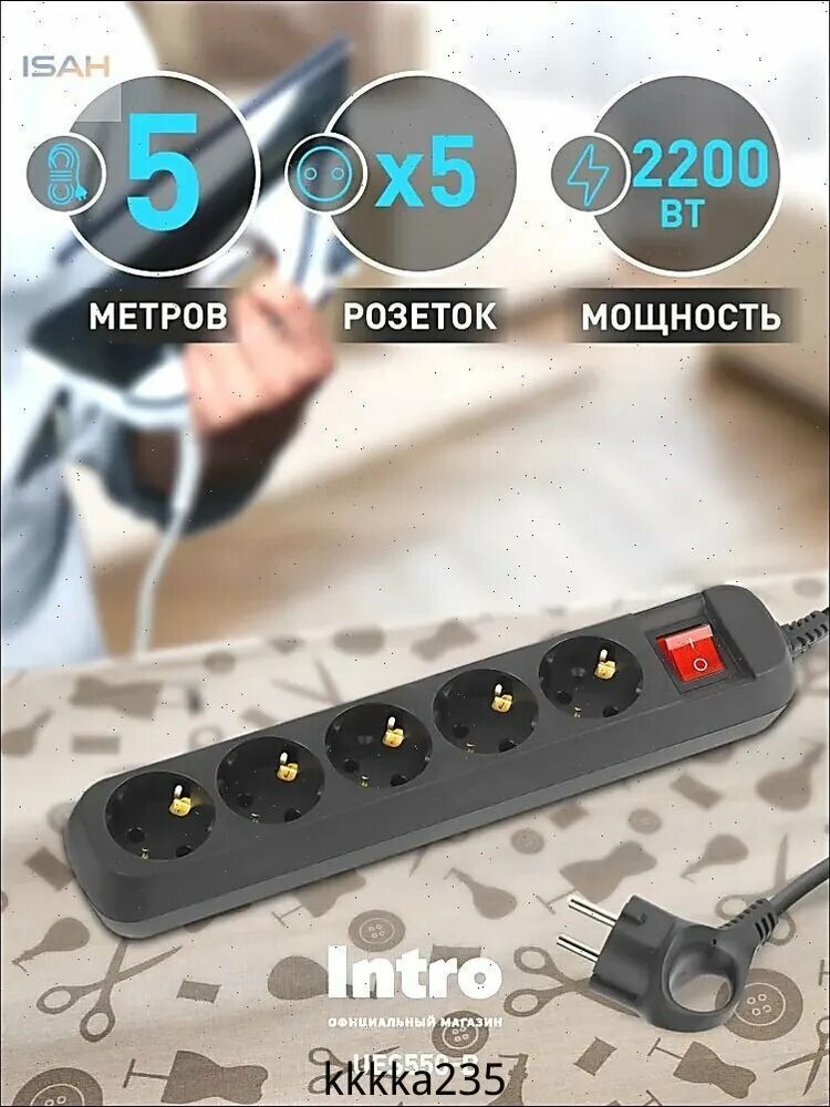 Удлинитель электрический UES550-B с заземлением с выключателем 5 розеток 5 м ПВС 3х0,75мм2 10А черный