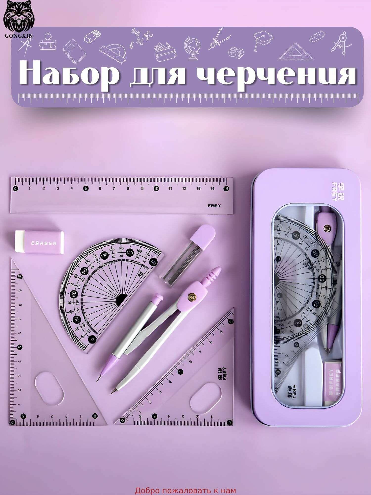 Циркуль школьный/ Готовальня для школы из 7 чертежных принадлежностей в металлическом пенале