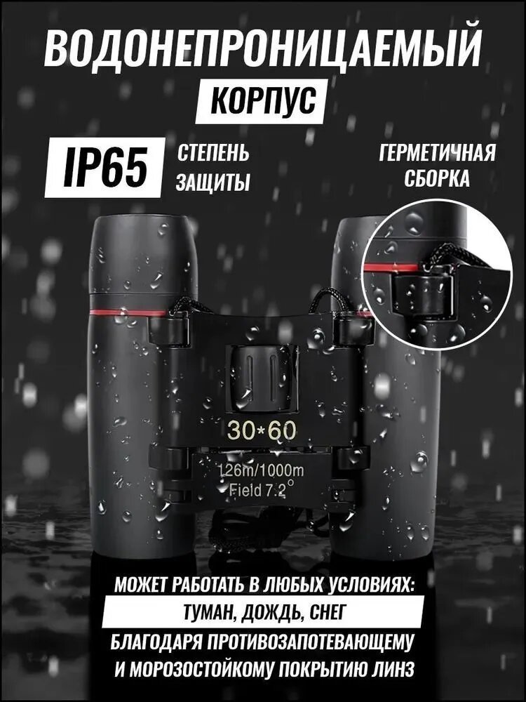 Бинокль