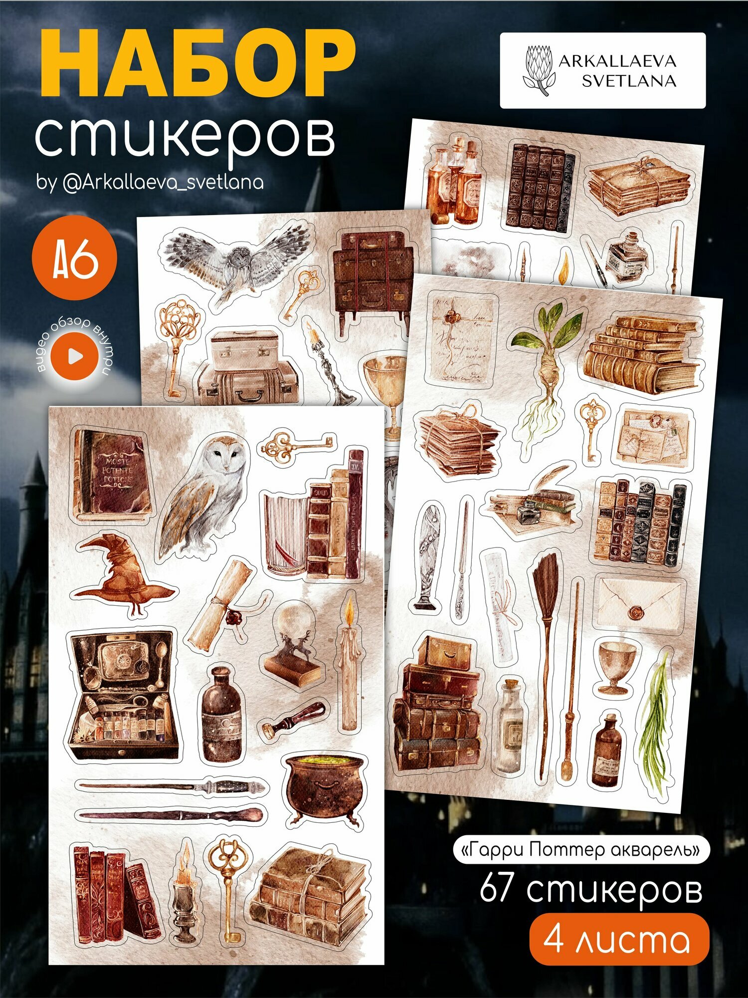 Стикеры наклейки для ежедневника, стикерпак с Гарри Поттером