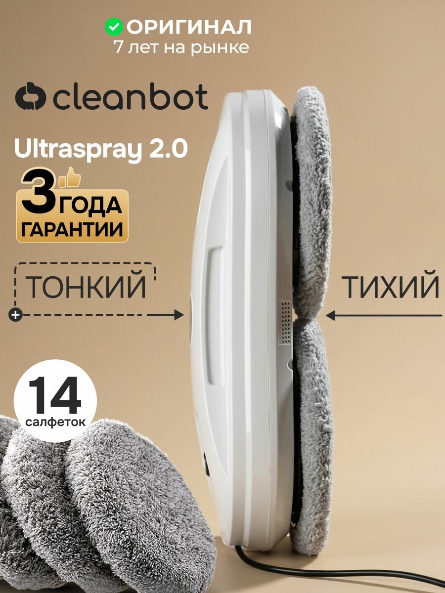 Робот мойщик окон с распылением Cleanbot Ultraspray 2.0, 14 салфеток в наборе, тех0127дабл