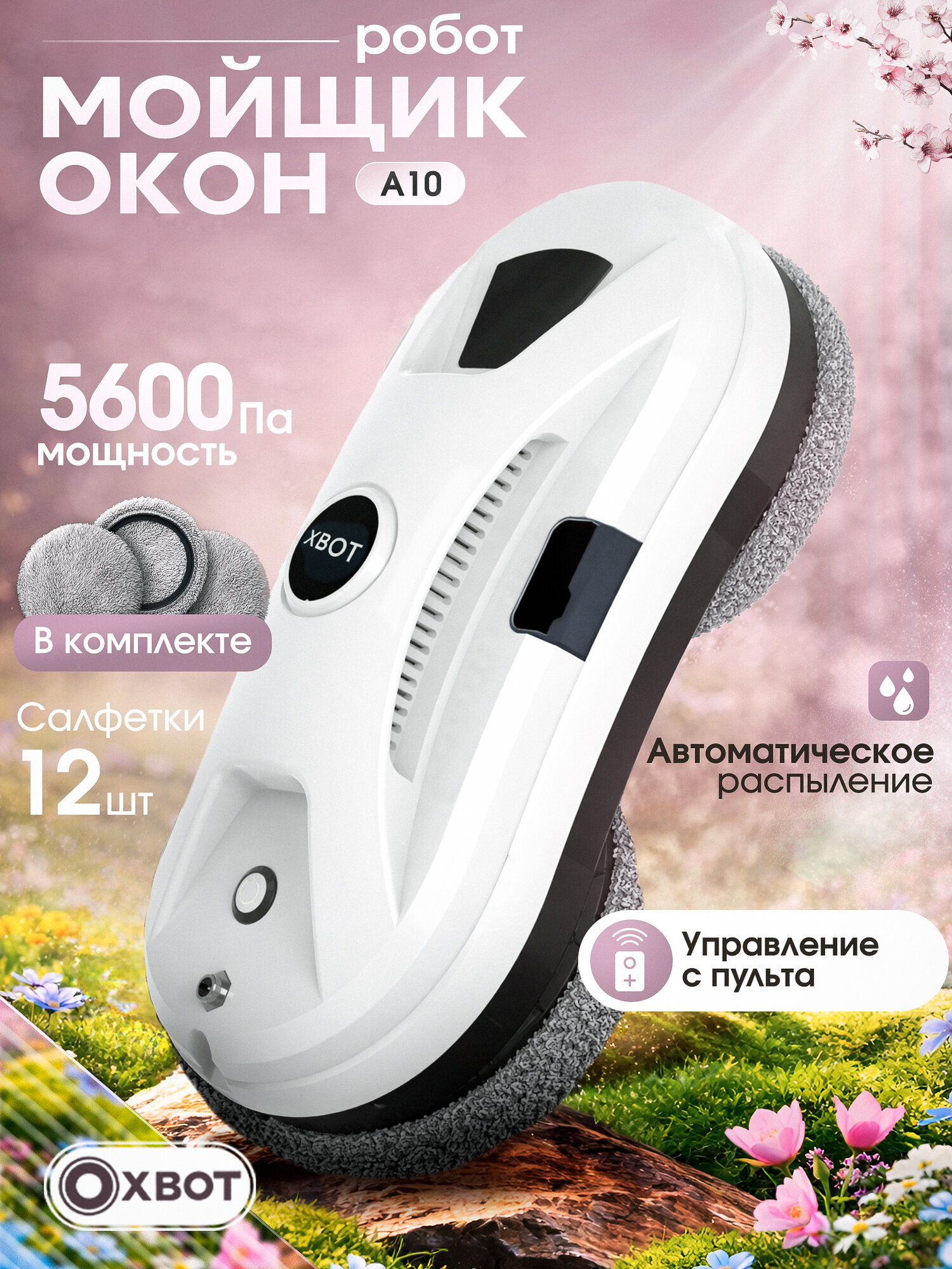 Робот мойщик окон с автоматическим распылением Xbot A10, умный стеклоочиститель для зеркал и кафеля
