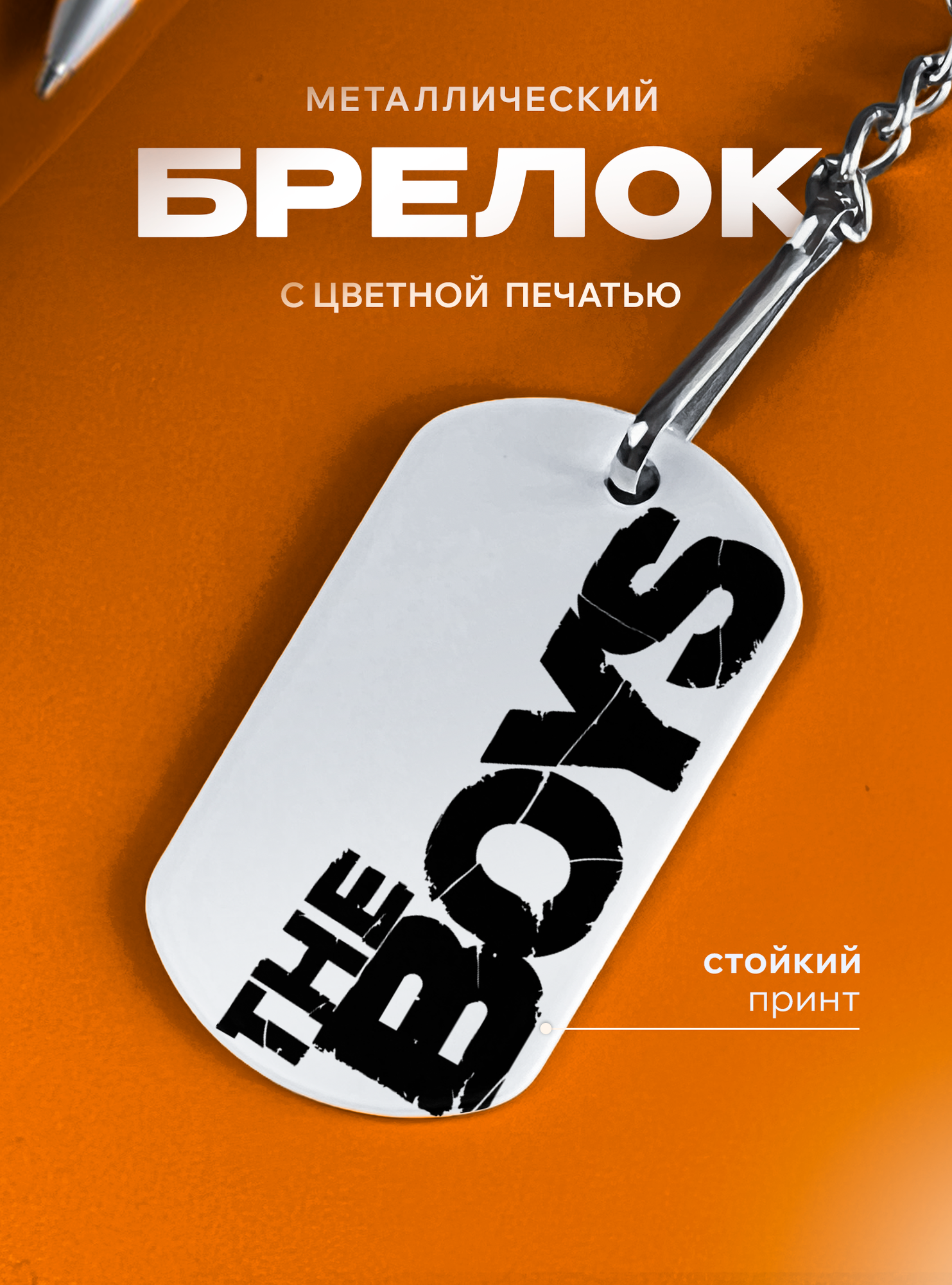 Брелок