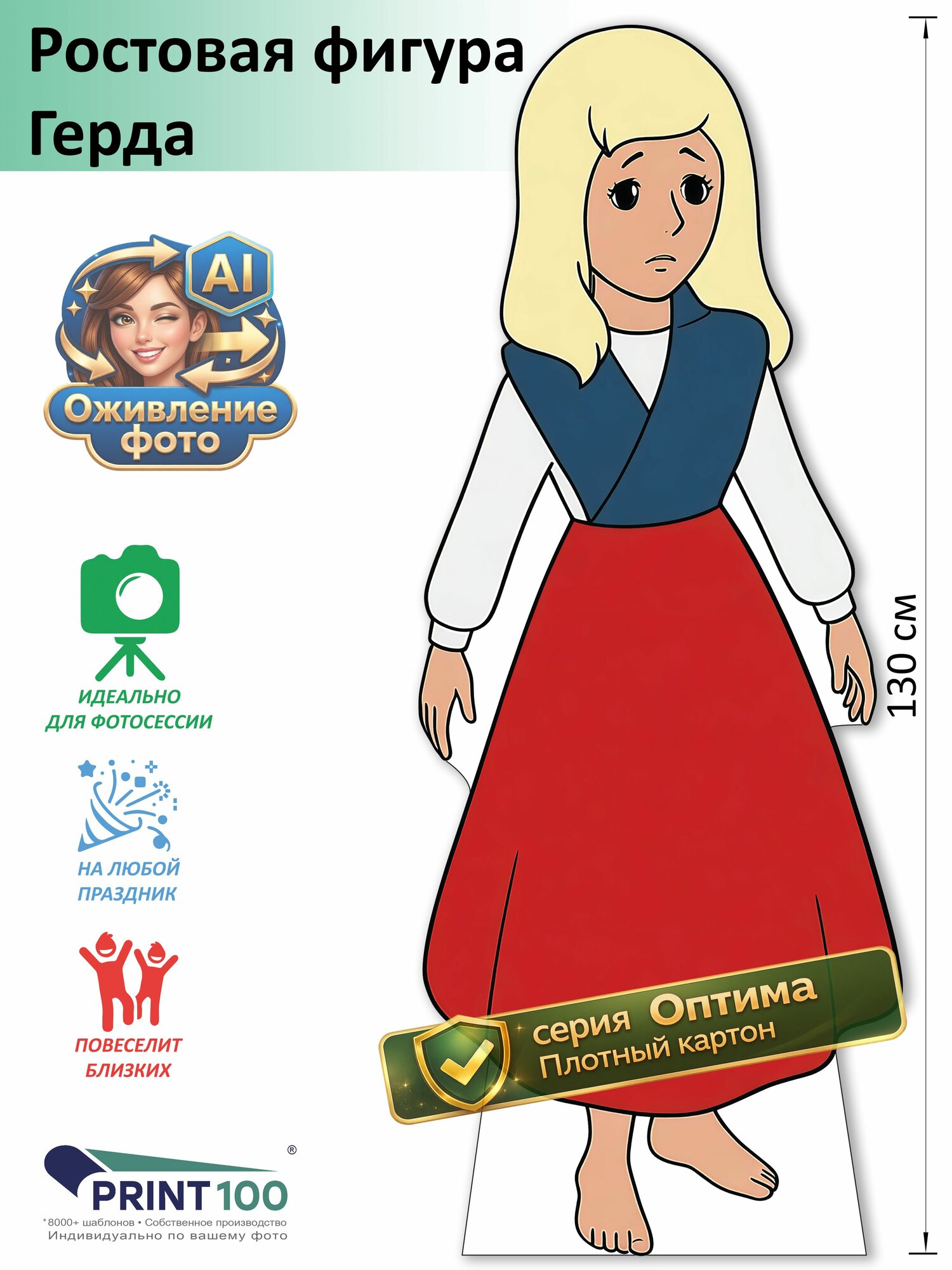 Герда (Снежная королева) вид 1 Ростовая фигура