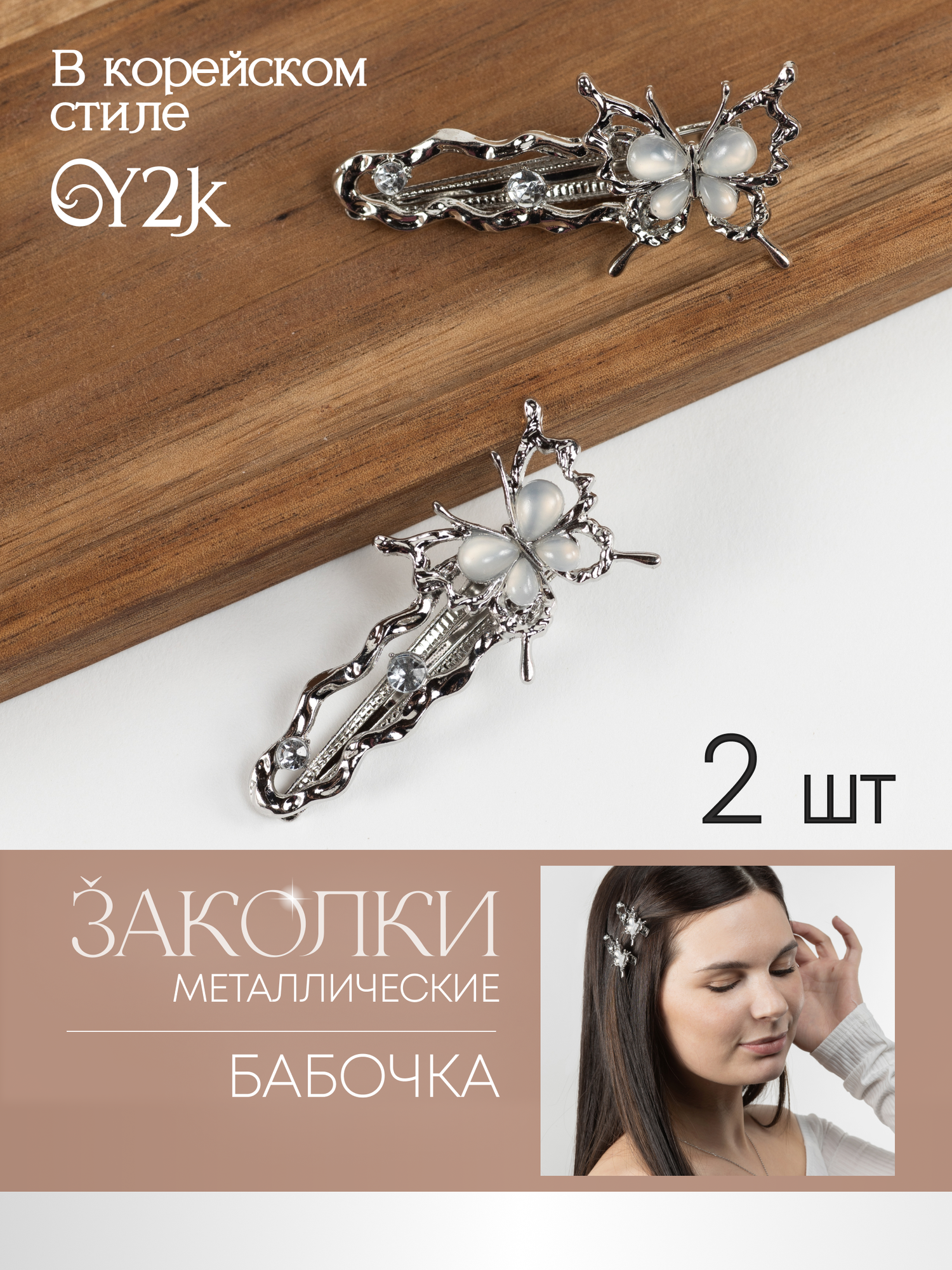 Заколки для волос 2 шт бабочка женские необычные, зажимы для волос, COLOR Si