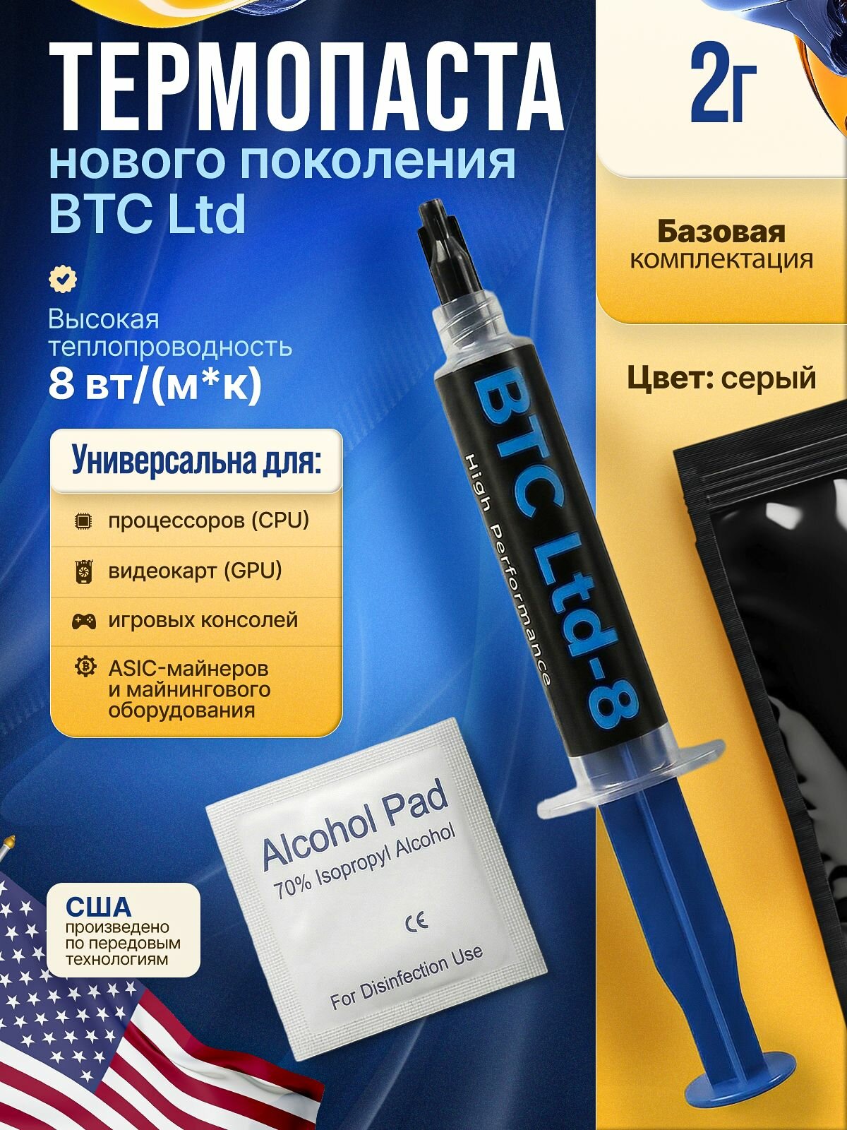 Термопаста для процессора, видеокарты 8Вт 2 грамма, для отвода тепла от процессора и чипов, Цвет Серый, для эффективного